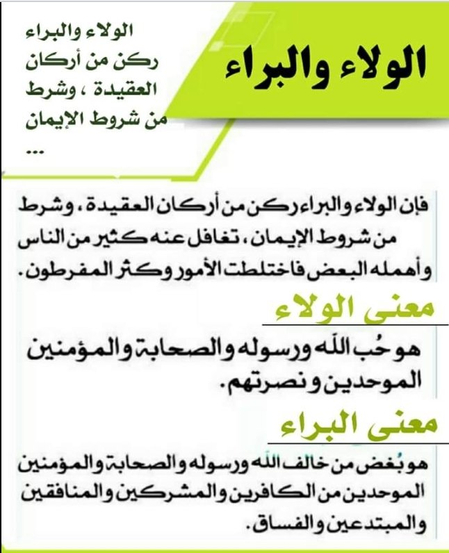 دين الوطنية شرك الوطنية الدين الجديد جعلوا الوطن آله يعبد تعالى