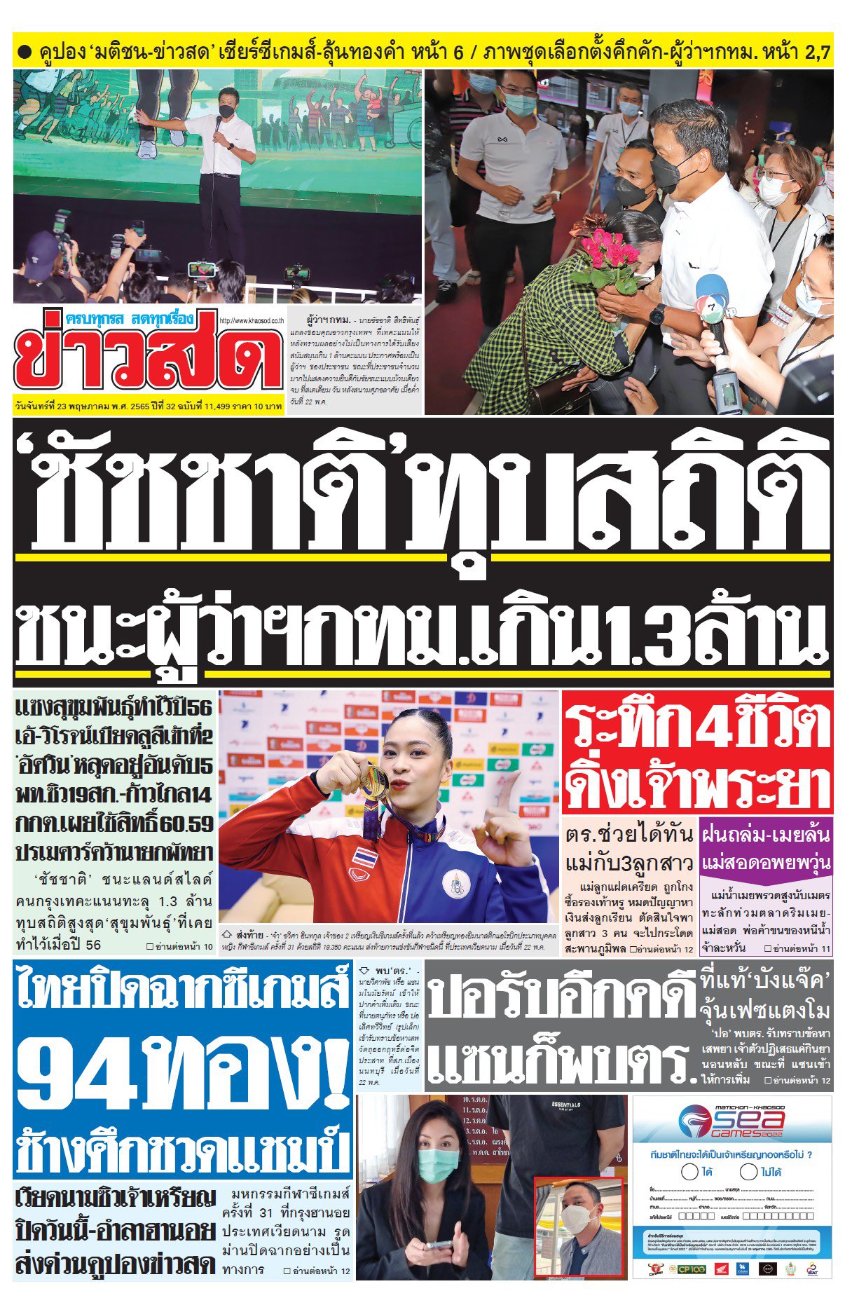Thai News Reports on Twitter: "🇹🇭 THAI NEWS REPORTS: First look at this morning’s newspapers in ...