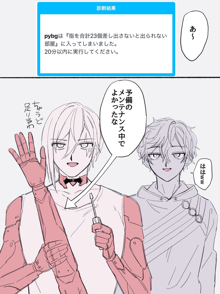 「診断らくがき #PsyBorg 」baya5/185号館ゆ01bの漫画