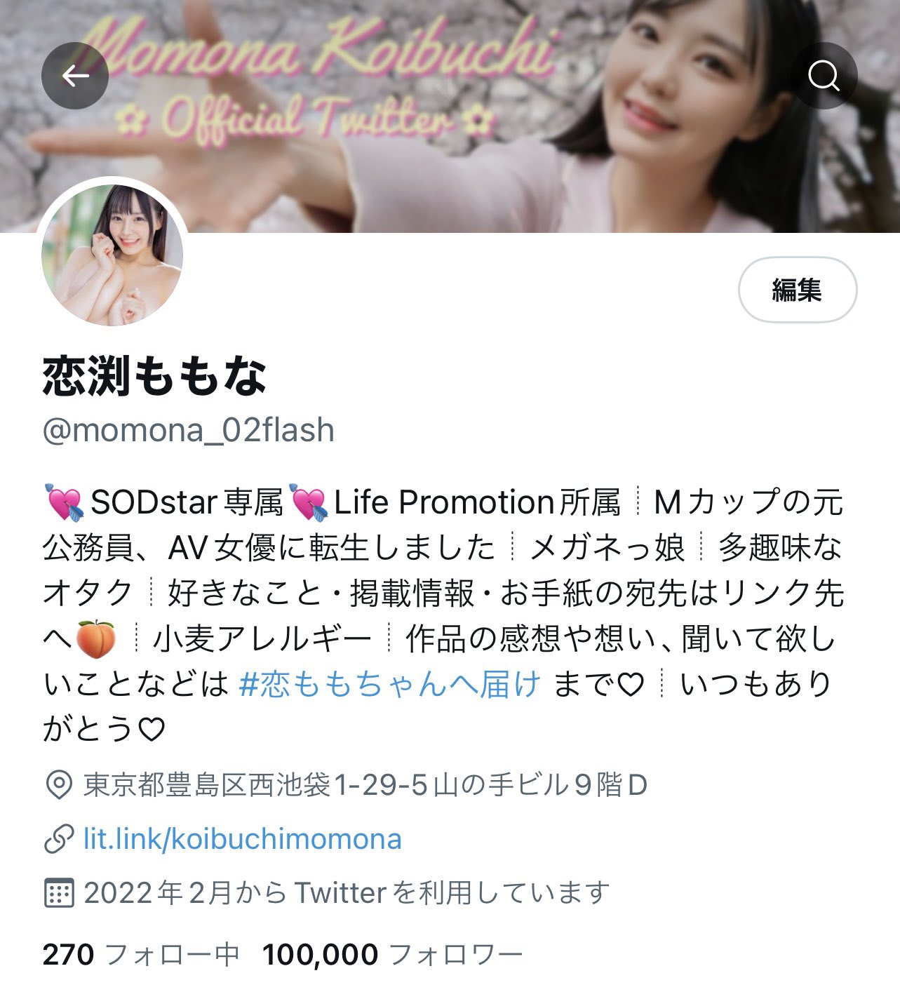 恋渕ももな on Twitter: "フォロワーさん10万人達成🥳🎉💖💖 ありがとうございます〜‼️‼️ こんなに早く達成できると思ってなくて本当にびっくり 😵‍💫 これからもっと頑張ります ...