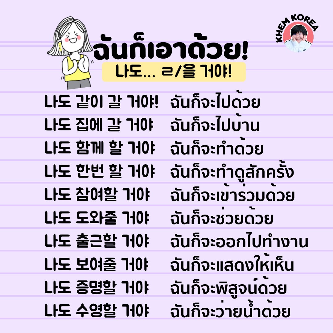 𝐊𝐇𝐄𝐌 𝐊𝐎𝐑𝐄𝐀💖 on Twitter: "เร็วกว่าปกติ #ภาษาเกาหลี #เรียนภาษาเกาหลี #เขมโคเรีย https://t.co ...