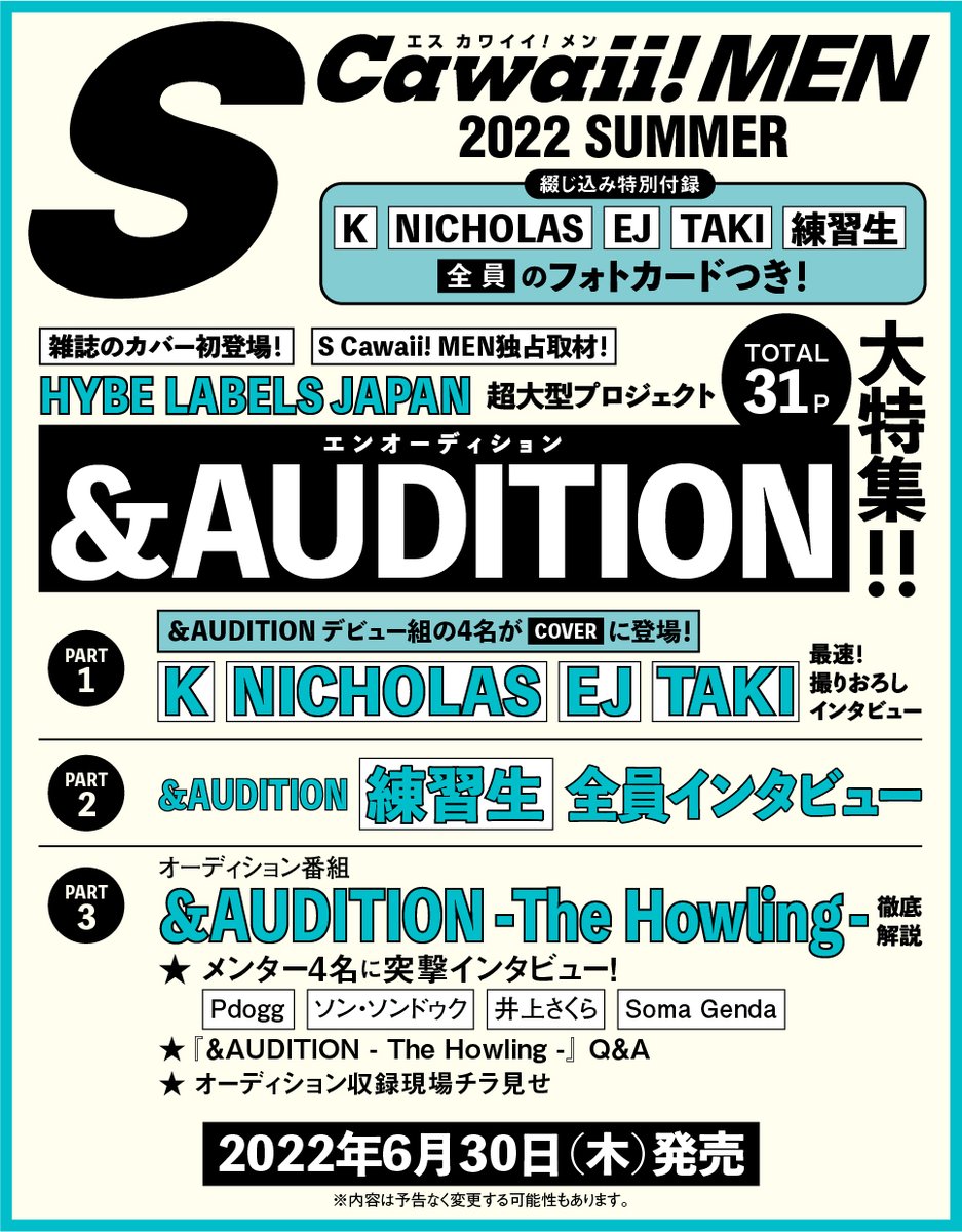 S Cawaii! MEN【公式】 on Twitter: "🌈情報解禁🌈 6/30（木）発売の『S Cawaii! MEN 2022 SUMMER』はHYBE LABELS JAPANの超 ...