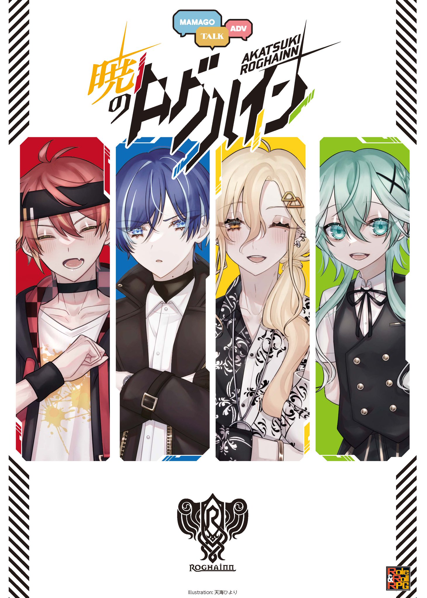 Role&Roll編集部_TRPG on Twitter: "TRPGをプレイしたことがない友達を誘えるTRPG! 事前準備もGMも必要ないちょっと変わったプレイブックがフルカラーで登場 ...