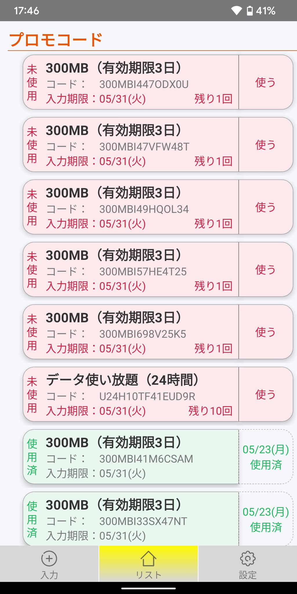 orefolder on Twitter: "今月もpovoのギガ活コードが余りまくり。 https://t.co/9Jr9AO00hL" / Twitter