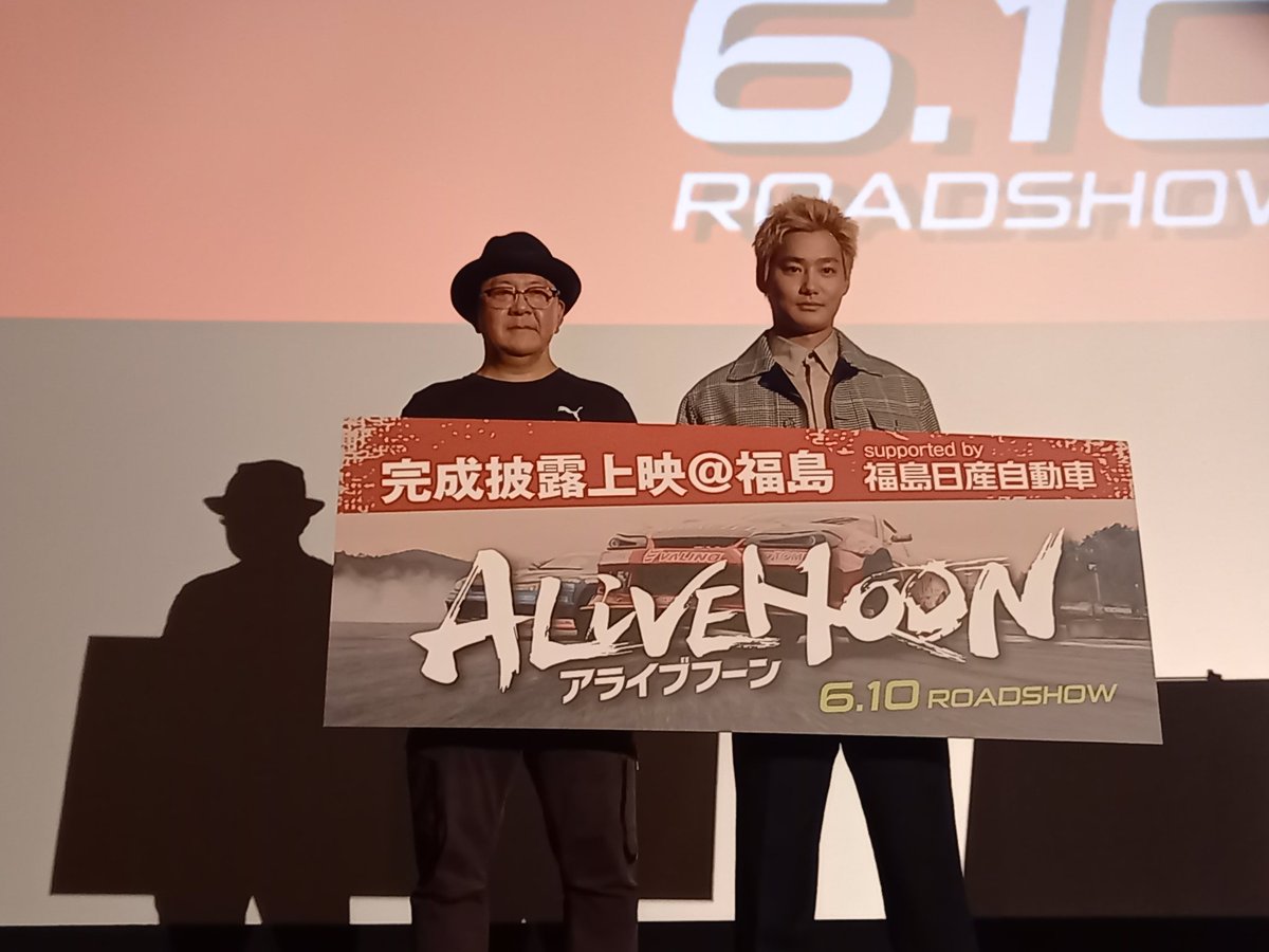 このあと『Radio de Show』15時05分～、先日 完成披露上映会舞台挨拶が行われた映画『ALIVE HOONアライブフーン』について ...