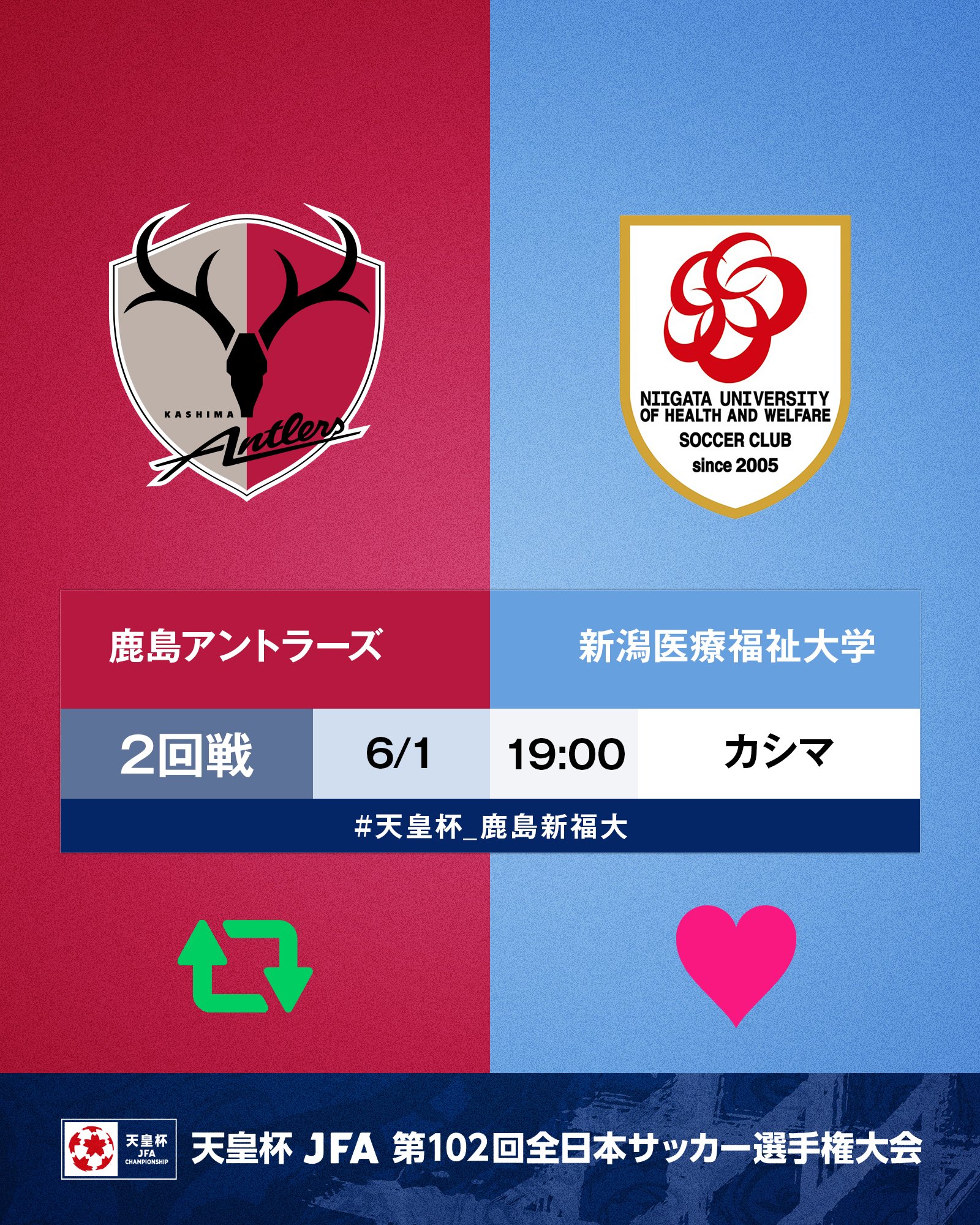 天皇杯 JFA 第102回全日本サッカー選手権大会 on Twitter: "第102回 #天皇杯🏆 2回戦⚔️ #鹿島アントラーズ🆚#新潟医療福祉大学 🗓6/1(水)⌚19:00 📍カシマ ...