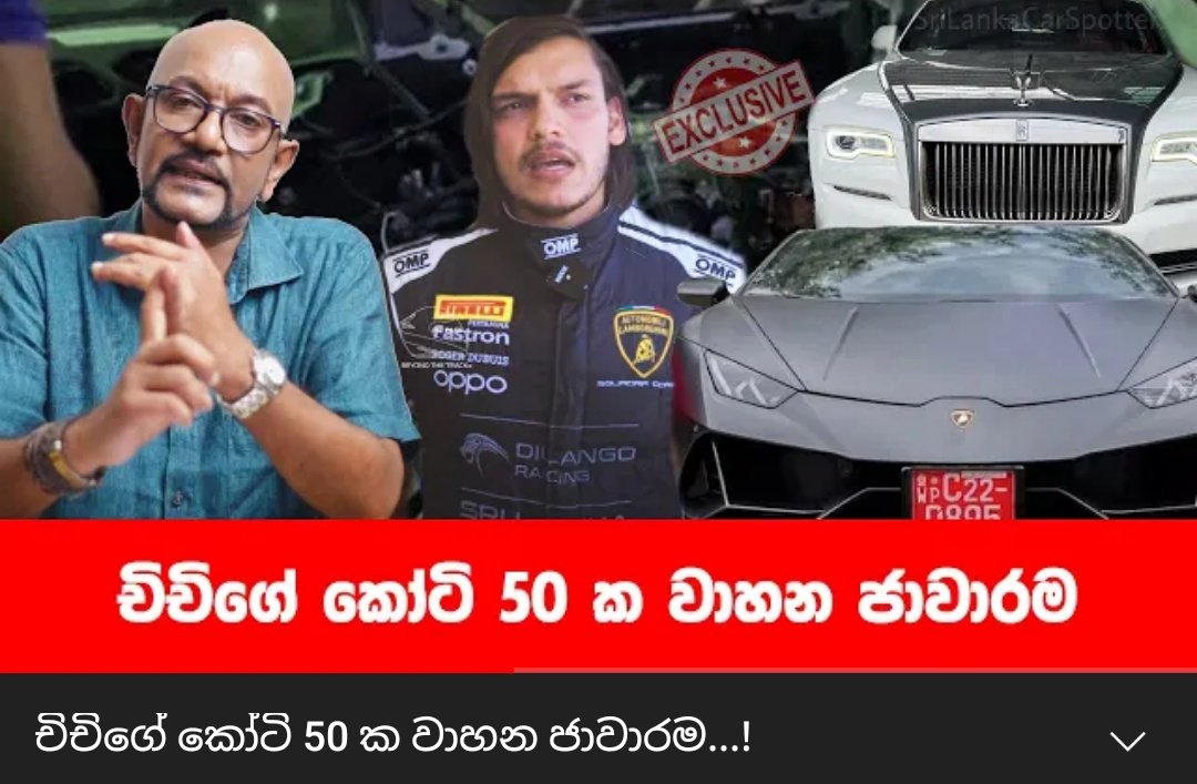 Yoshitha Rajapaksa Lamborghini