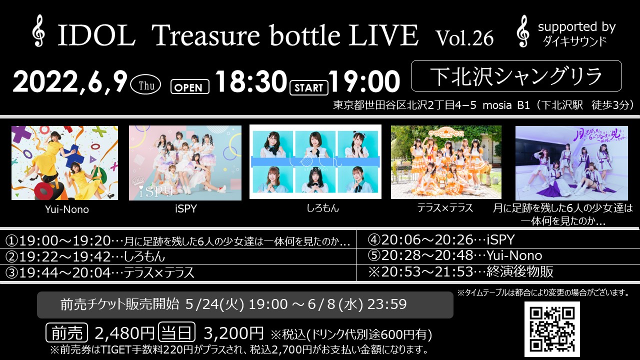 テラス×テラス(テラテラ)【公式】 On Twitter 🔥live情報🔥 Idol Treasure Bottle Live Vol