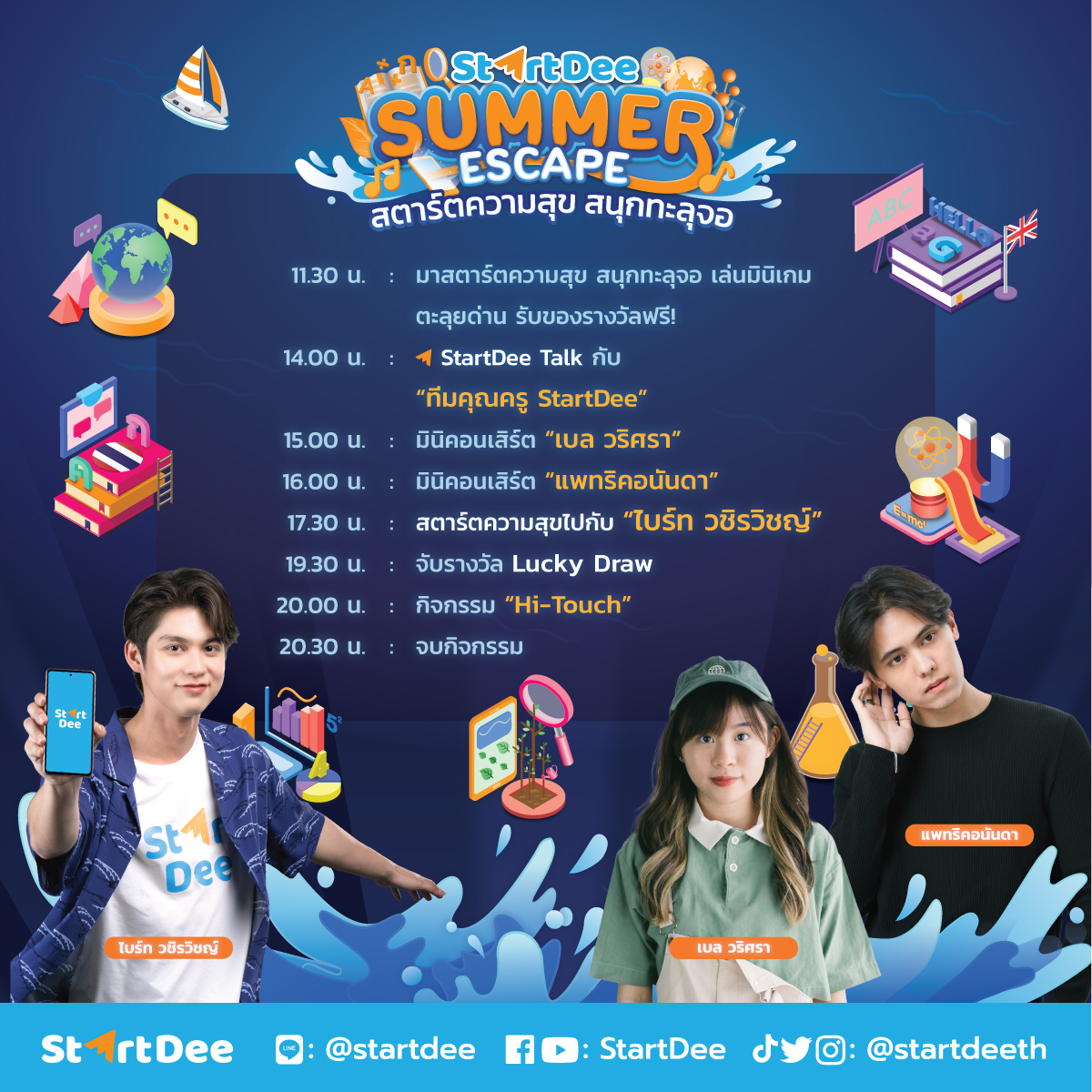 StartDee on Twitter: "Tag เพื่อนซี้ ยกแก๊ง แต่งตัว สีส้ม ฟ้า มางาน #StartDeeSummerEscape กัน ...