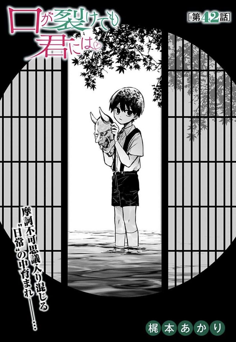 梶本あかり On Twitter 「口が裂けても君には」42話更新です。 よろしくお願い致します! 8rzposzsln