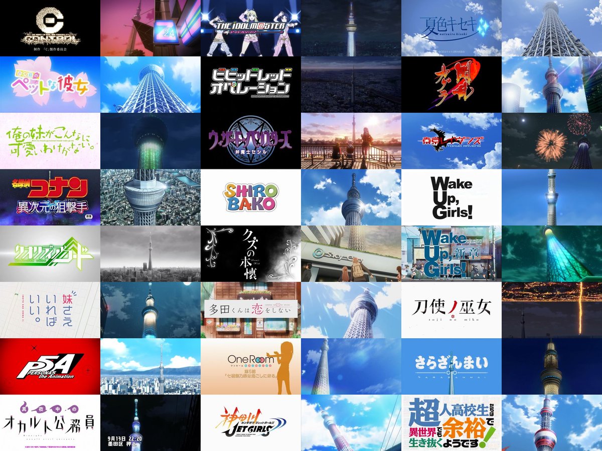 Ruby & Emmeline on Twitter: "最近のアニメの東京スカイツリー 2011-2019 2022年5月22日で東京スカイツリー開業10周年ということで雑に収集。 #アニメ ...