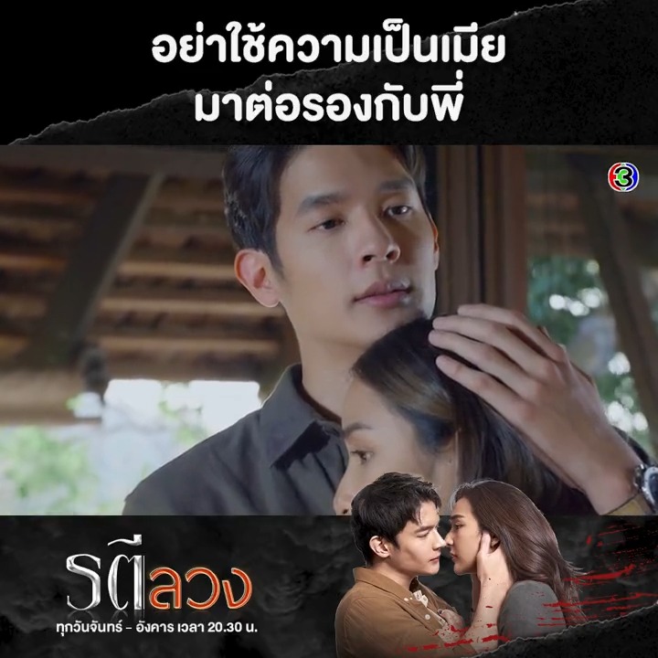 Ch3Thailand on Twitter: "พี่ไธยอุตส่าห์ไว้ใจ ปลาอย่าทำให้พี่ไธยผิดหวังนะ 😣 #รตีลวงep5 💖 #รตีลวง ...
