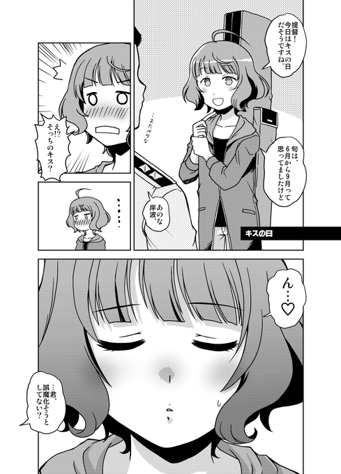 突然今日はキスの日とか言われてもー こんなんしか思いつかなかった おさまだ名菓 さんのマンガ ツイコミ仮 