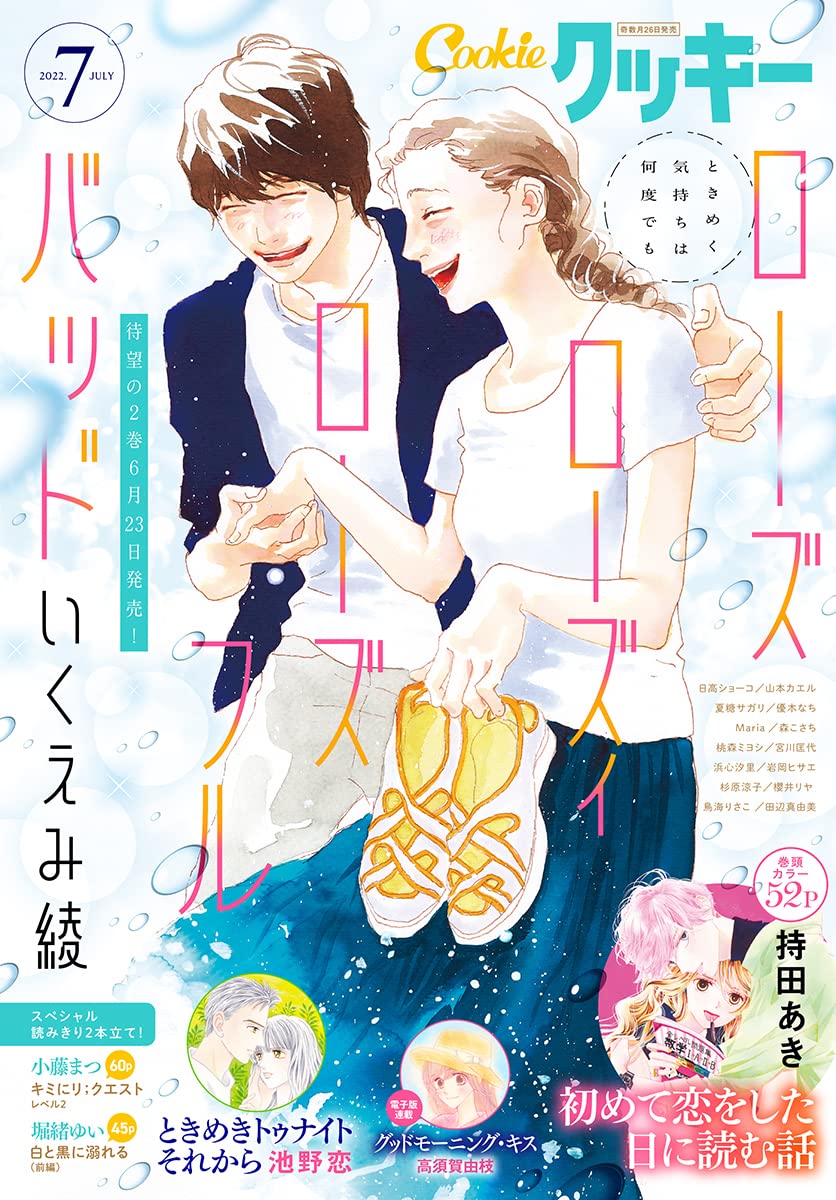Manga Mogura RE on Twitter: ""Rose Rosy Roseful Bud" by Ryo Ikuemi is on cover of the upcoming ...