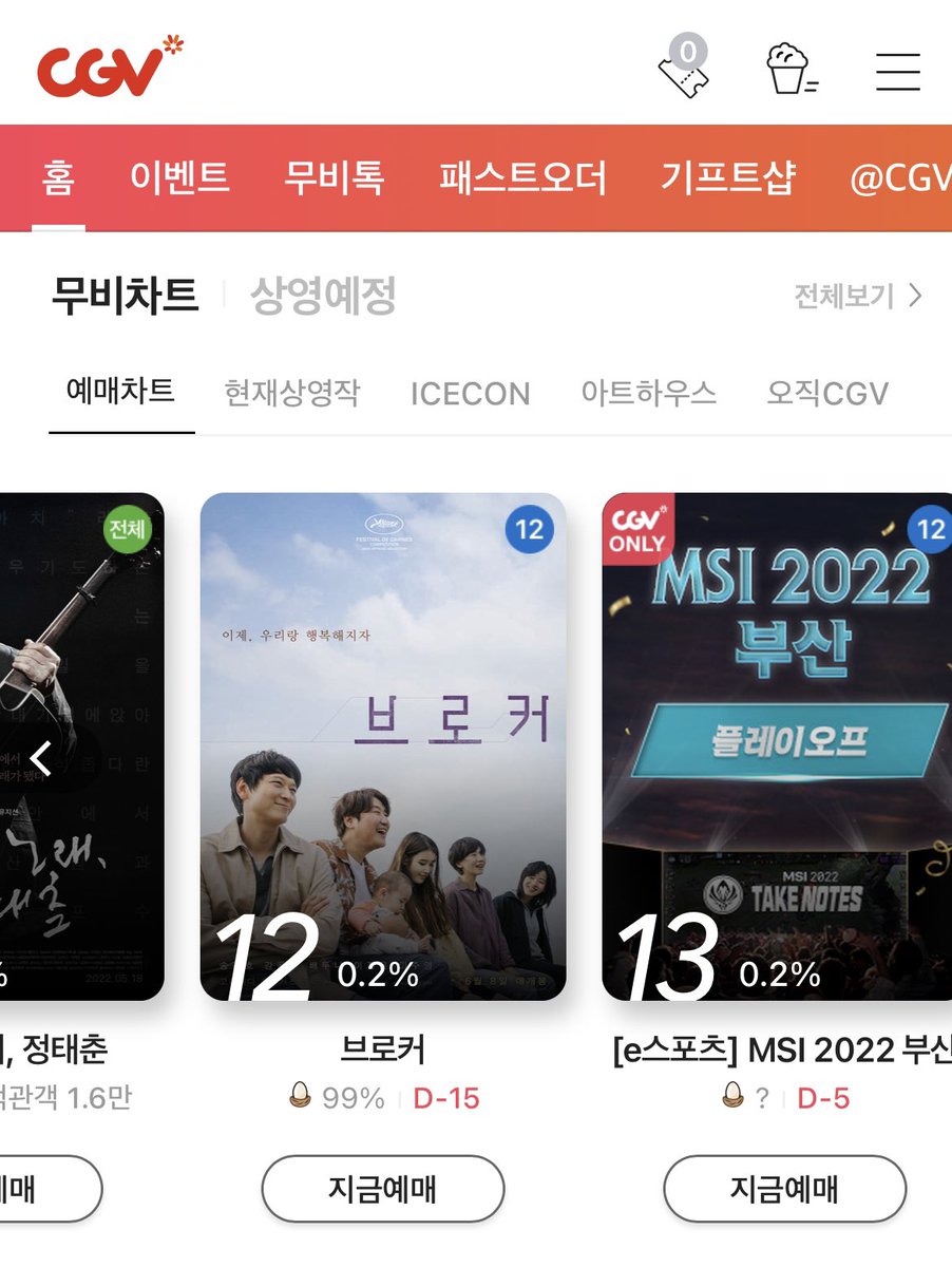 CGV / 롯데시네마 / 메가박스 브로커 예매 가보자고 🫠 CGV: https://t.co/lCNm7MNCwn 메박: https://t.co/4lAdghm5Yf 롯시 ...