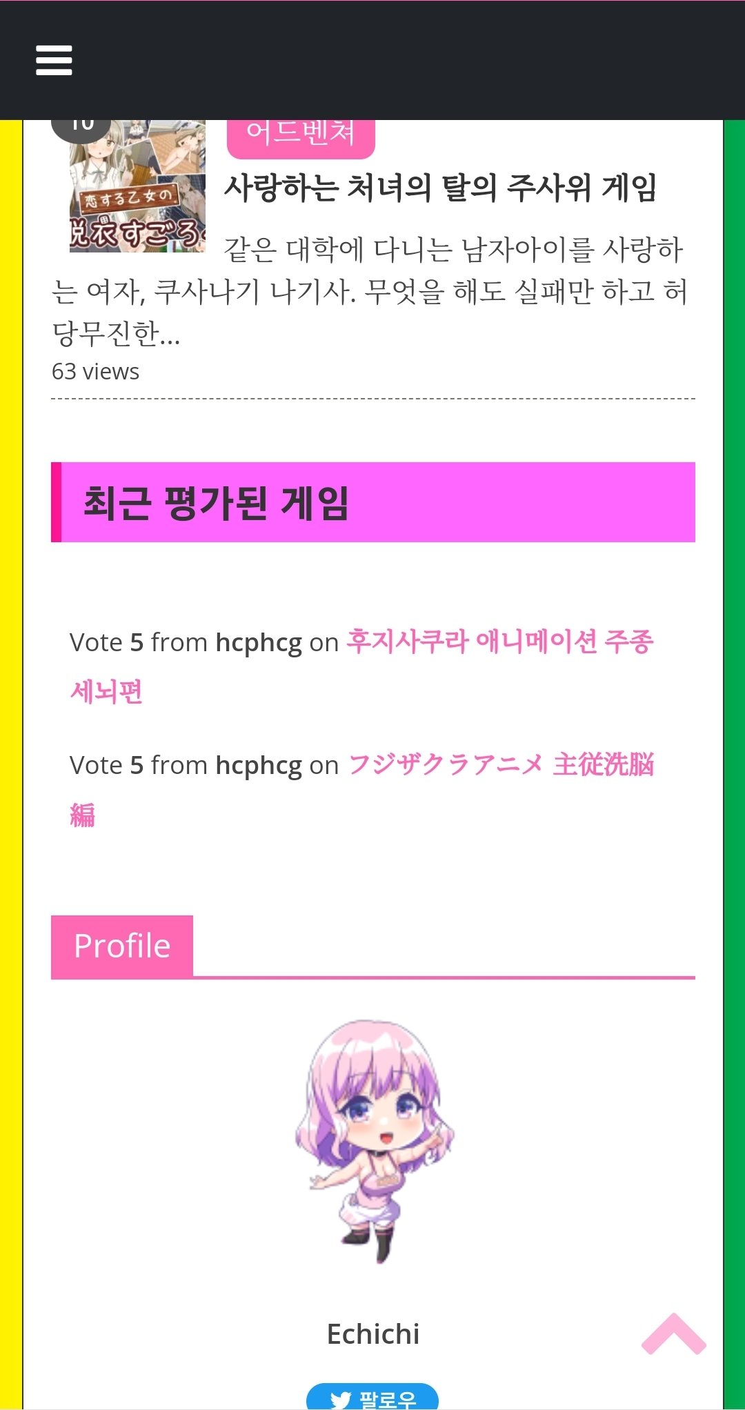 미연시・야애니・동인・야겜 정보 모음【에치치마토(Echichimato)】 on Twitter: "이번에 저희 사이트에 게임별로 평점을 붙이는 기능을 추가하였습니다. 현재는 ...