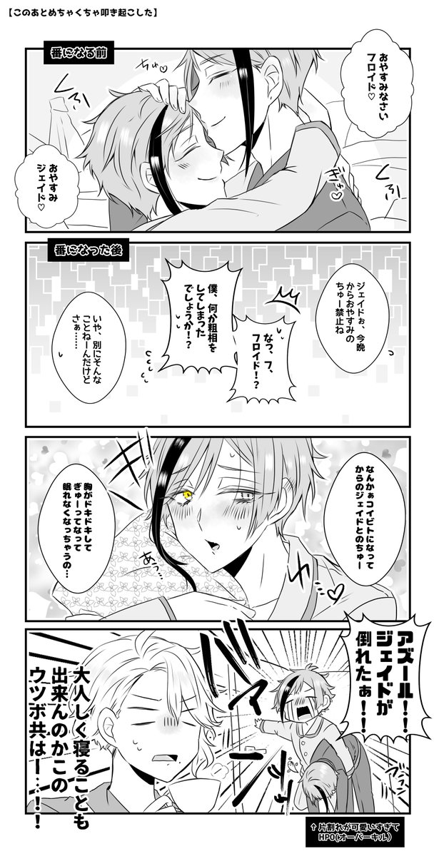 「僕の番が可愛すぎて残機が足りない ︎ジェイフロ #twst_BL 」ZEN⛩の漫画