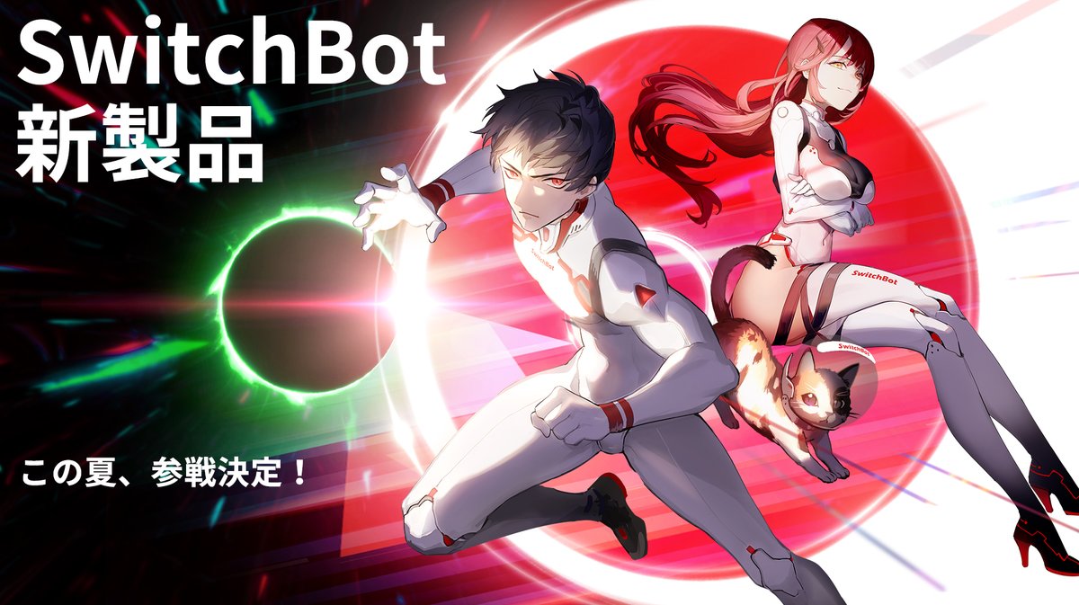 SwitchBot Japan（スイッチボット） on Twitter: "この夏、 参戦決定！！🔥 #SwitchBot #新製品 #ロボット掃除機 #お掃除ロボット https://t ...