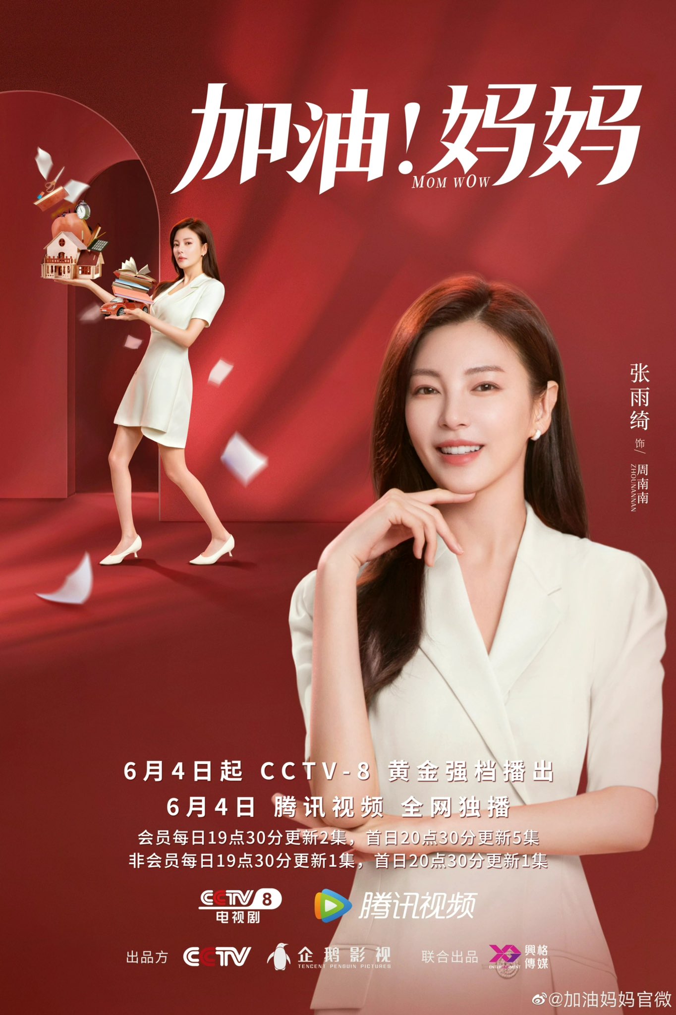 cdrama tweets on Twitter: "Modern family drama #MomWow (formerly #TheWarfare), starring Zhang ...