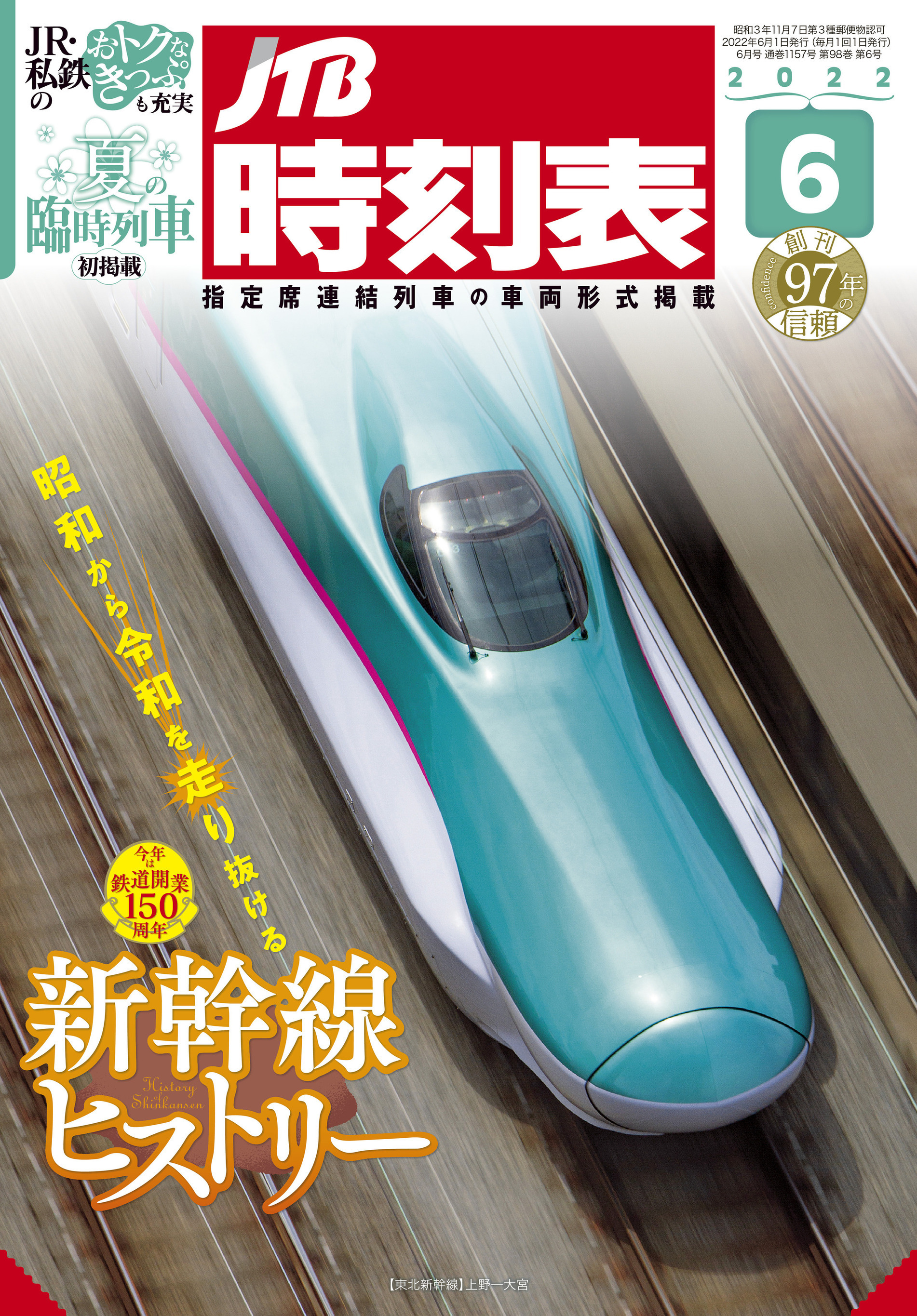 鉄道＆時刻表＠JTBパブリッシング (@jtbp_train) / Twitter