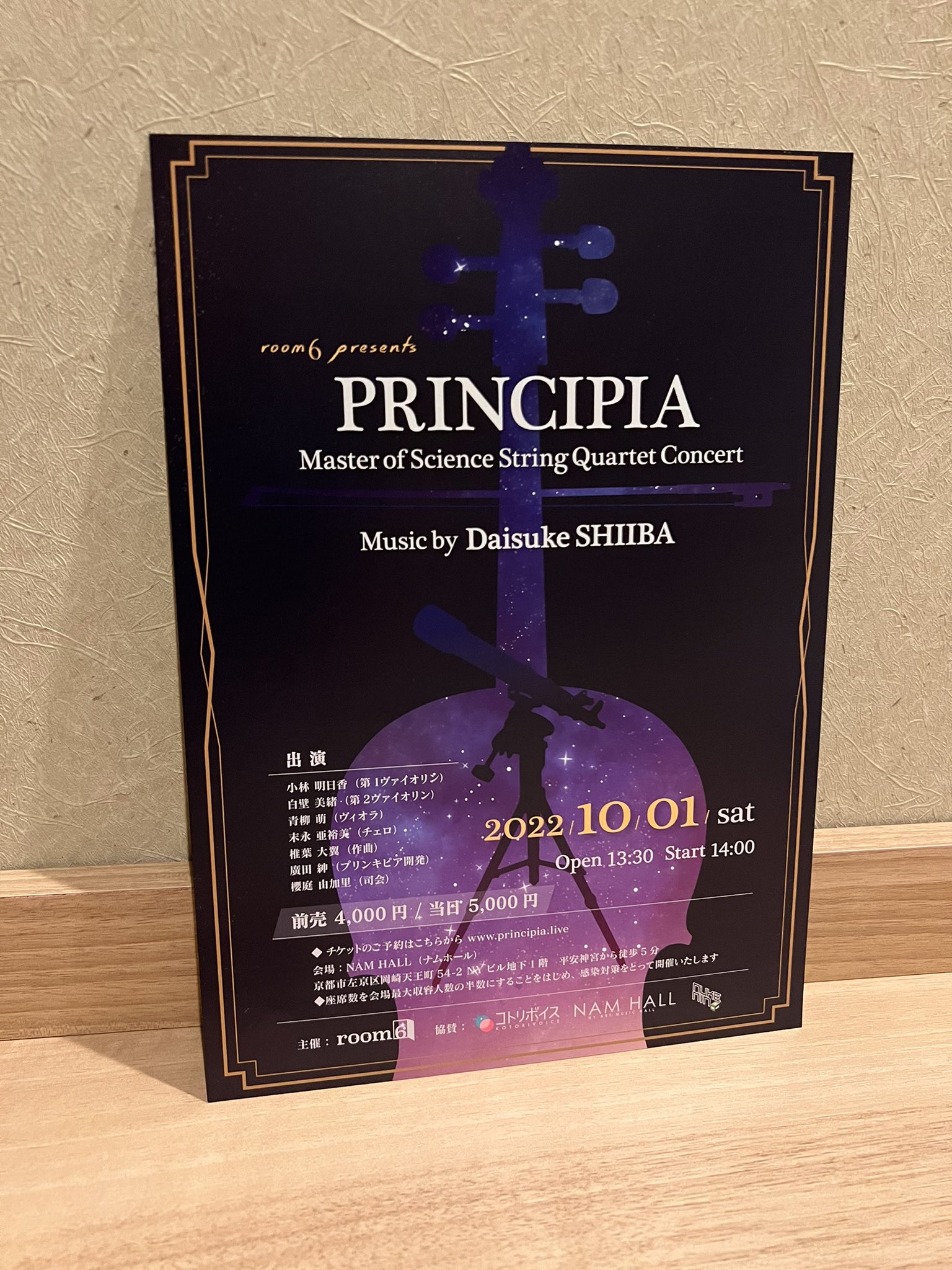 椎葉大翼 / Daisuke SHIIBA on Twitter: "コンサートのフライヤーがこのように刷り上がってまいりました。大変素敵です。 — 🎻2022/10/1（土） 🎻京都・岡崎 ...
