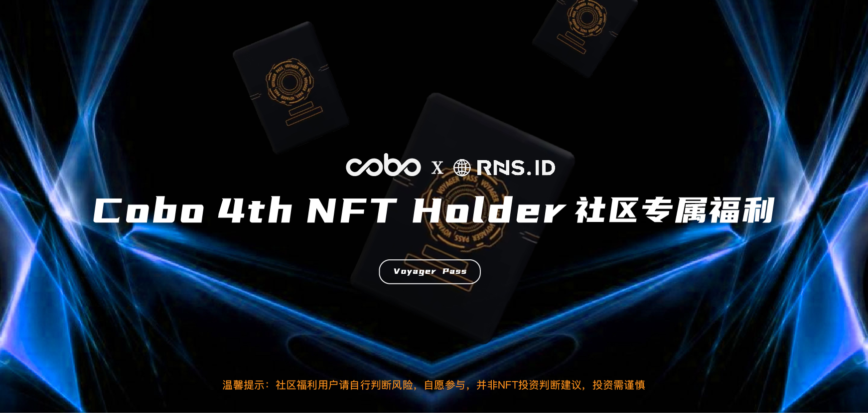 Cobo on Twitter: "🎉🎉Cobo 4th NFT Holder社区专属福利来袭！🎉🎉 本次福利"Voyager Pass " 是由@RNS_global 提供支持。专属白名单 ...