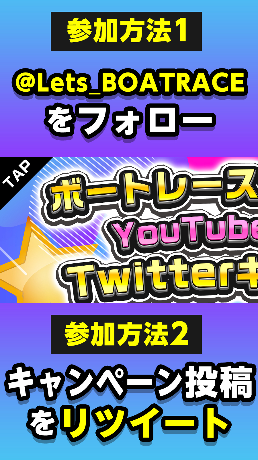 公式 DYNAMITE BOATRACE｜ボートレース on Twitter: "\キャンペーンも終盤／ 🎉 🎉 🎉 開催記念キャンペーン 5日目 応募できるのも、ラスト2回!!! 🎉 🎉 🎉 ...