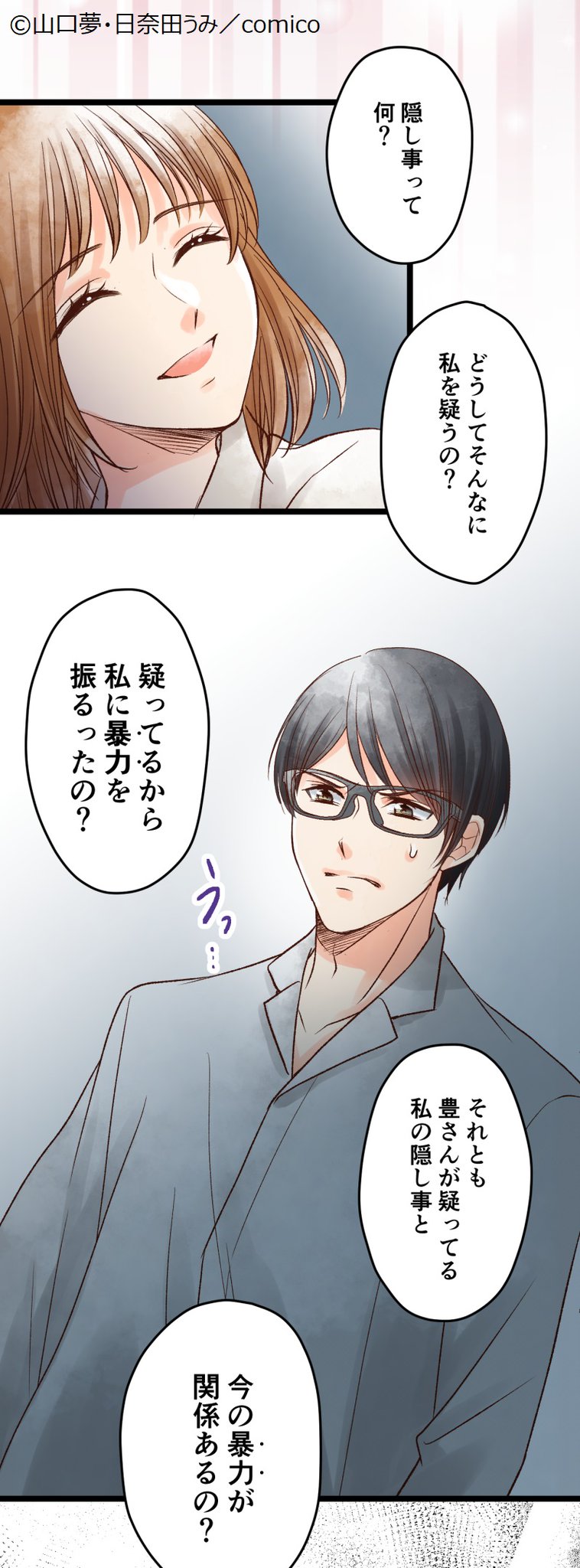 comico【公式】オリジナル漫画が毎日無料！ on Twitter: "不倫の代償はサレ妻への転落――⁉ 『 #サレシタ逆転夫婦』更新！ https://t.co/8VUSzEVkNx ...