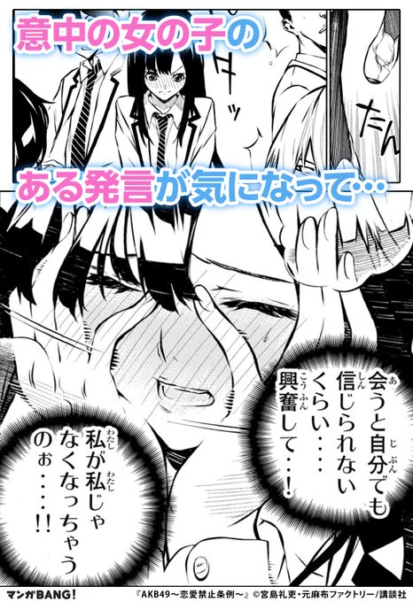 【akb49〜恋愛禁止条例〜】1 3 同級生のある発言が気になって。 マンガbang! 人気マンガが無料で読める! Pr さんの