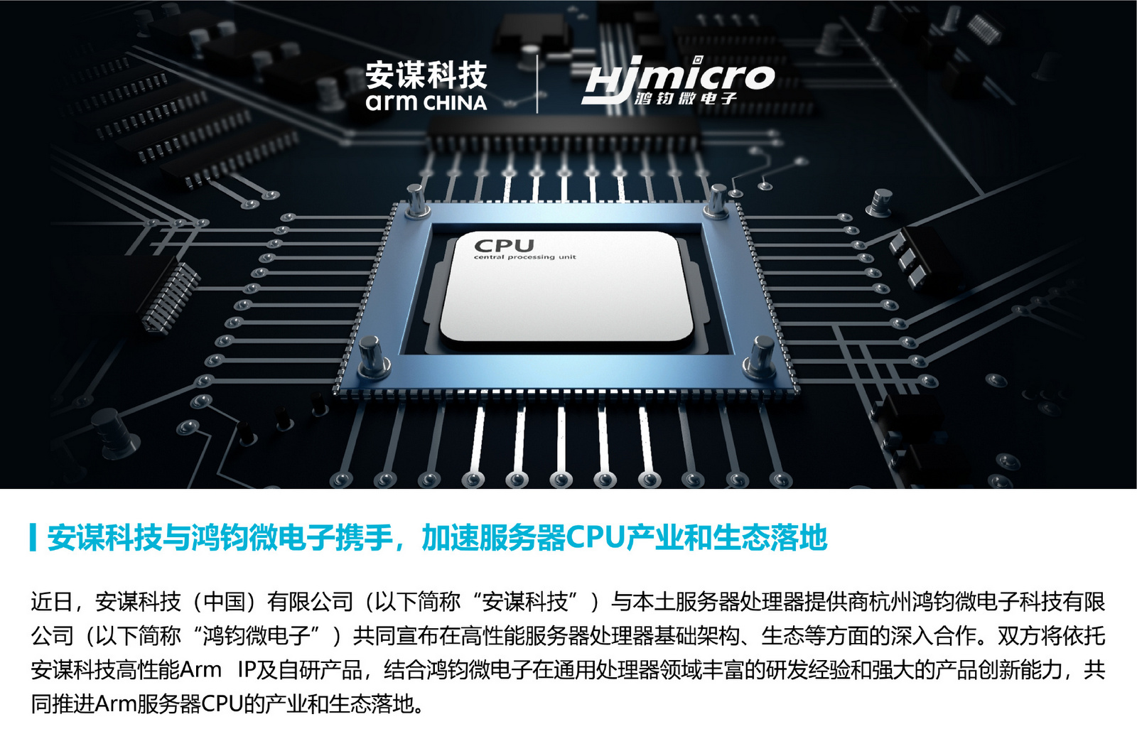 OGAWA, Tadashi Twitter પર: "=> "安谋科技与鸿钧微电子携手，加速服务器CPU产业和生态落地 (Arm China and Hongjun ...