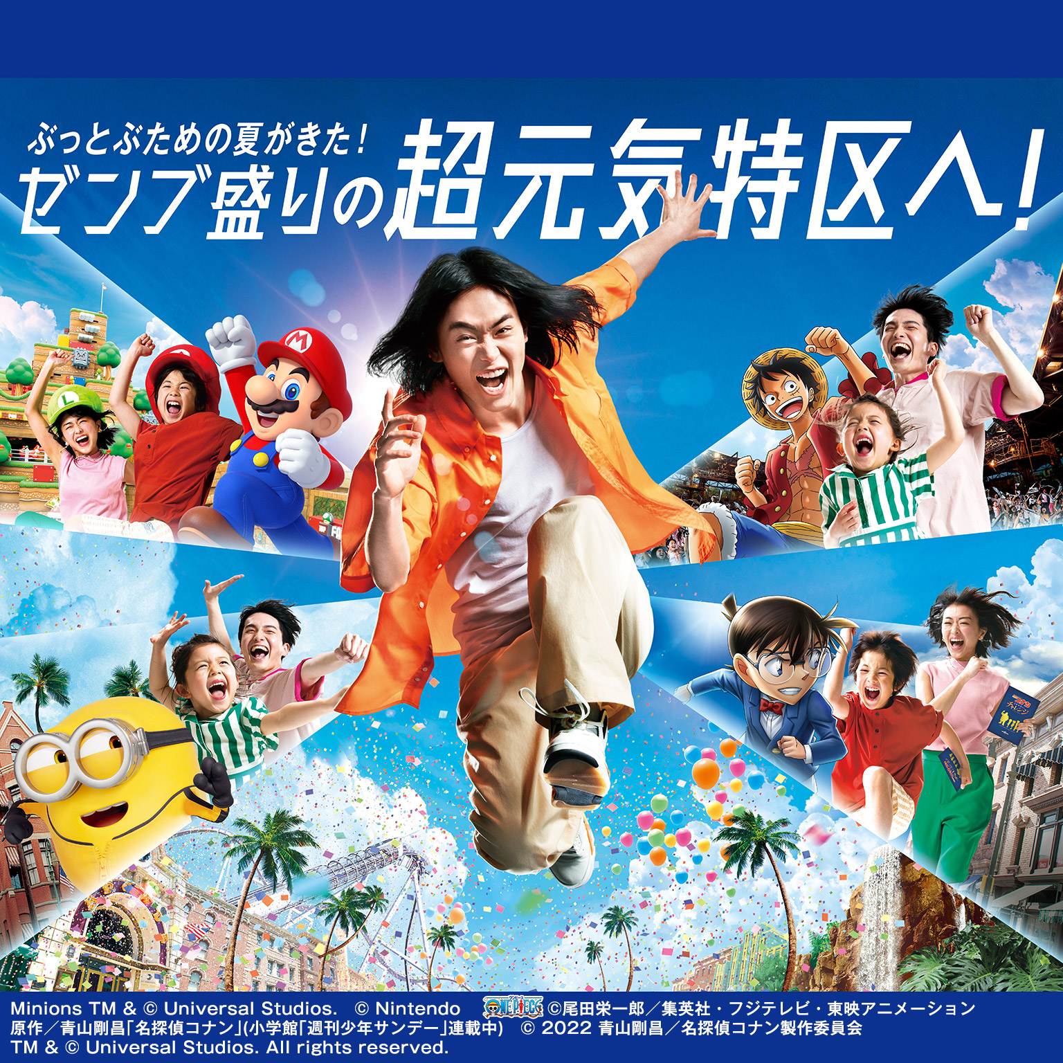 ユニバーサル・スタジオ・ジャパン公式 on Twitter: "\7/1(金)～9/4(日)開催決定／ 🌞【NO LIMIT! サマー】🌞 ぶっとぶための夏がきた🙌 ゼンブ盛りの #超元気特区 ...