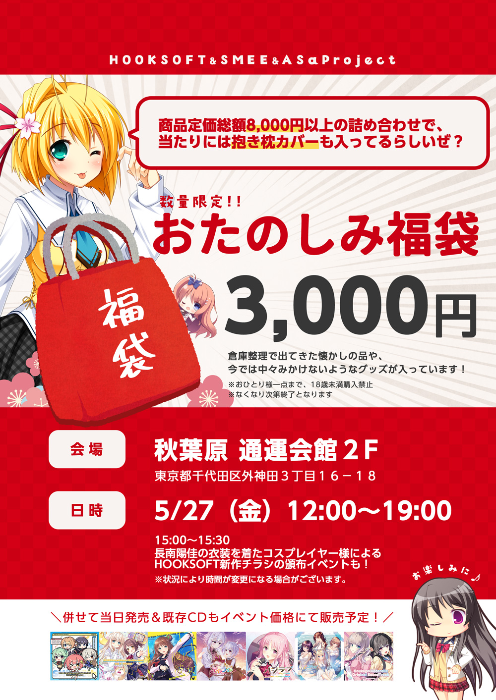 HOOKSOFT@『放課後シンデレラ2』情報公開！ on Twitter: "【📢イベント情報(2/2)】 『#HOOKSOFT #SMEE #ASaProject おたのしみ福袋』販売決定‼ ...