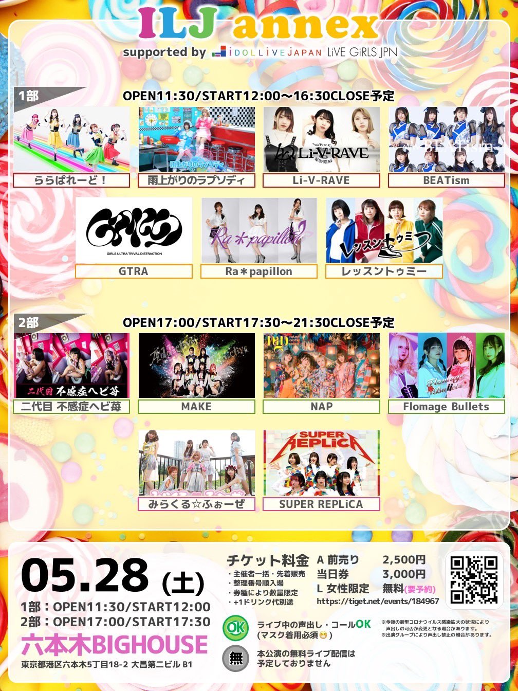 レッスントゥミー【公式】 on Twitter: "『ILJ annex 』 👟日程・5/28(土) 👟会場・六本木BIGHOUSE 👟出演・12:25〜 物販・13:05〜 声出しOK🙆‍♀ ...