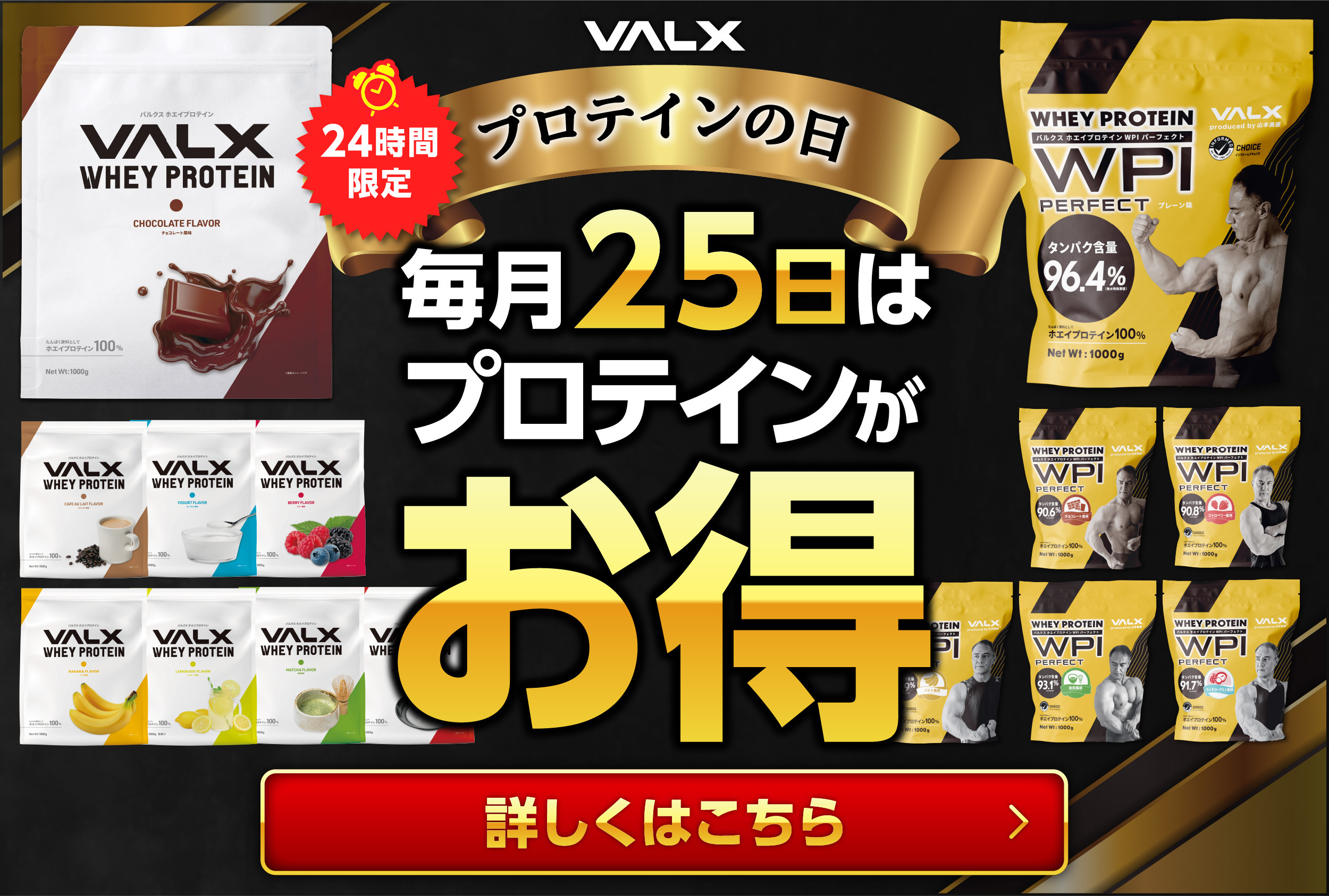 VALX on Twitter: "\残り5時間だ ️ 急げ〜💨 ／ VALX #プロテインの日 お買い得セール終了まであと少し！ 購入し忘れてる方いませんか？ お買い得なこのチャンスをお ...