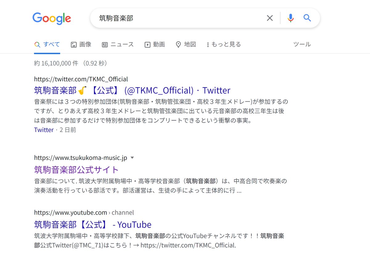 筑駒音楽部🎺【公式】(@TKMC_Official) - Twilog