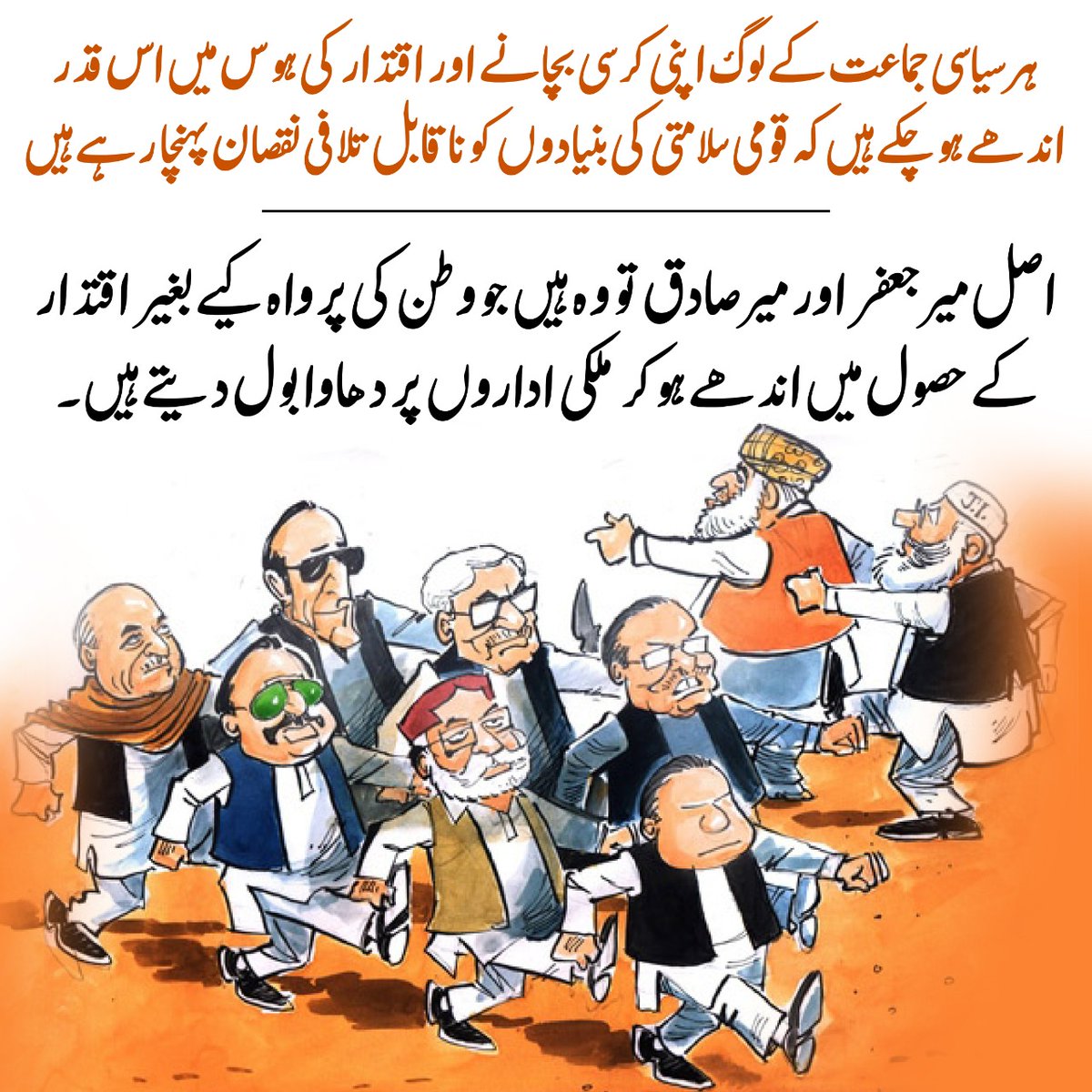 Pakistani Politician Cartoon