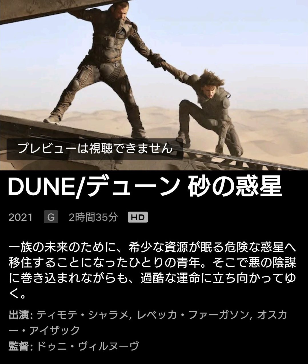 mkhryk в Twitter: „Netflix6月22日配信予定 『DUNE/デューン 砂の惑星』 監督はドゥニ・ヴィルヌーヴ。 出演はティモシー・シャラメ、レベッカ・ファーガソン ...