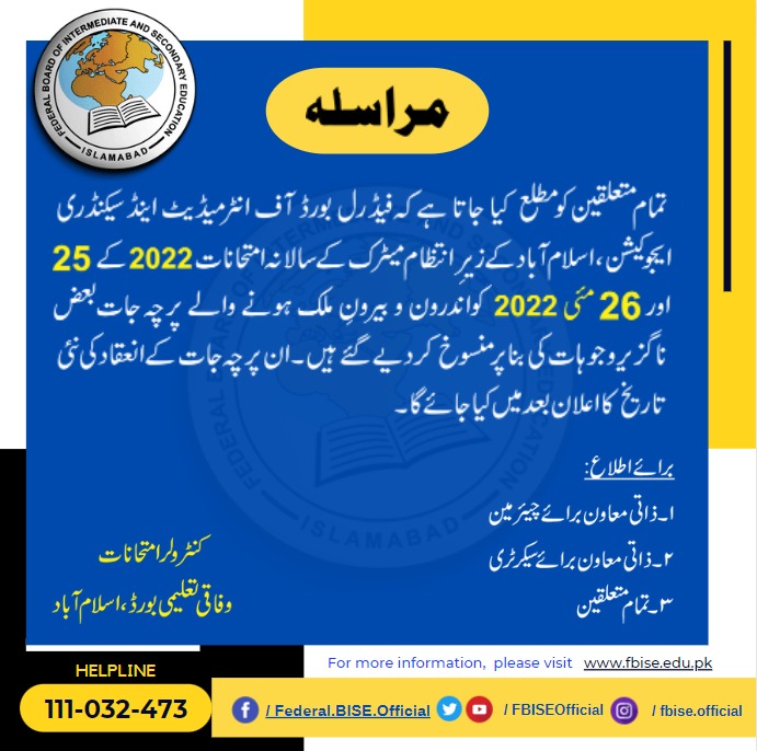 FBISE (Official) 在 Twitter: "https://t.co/QjTKIXeygf" / Twitter