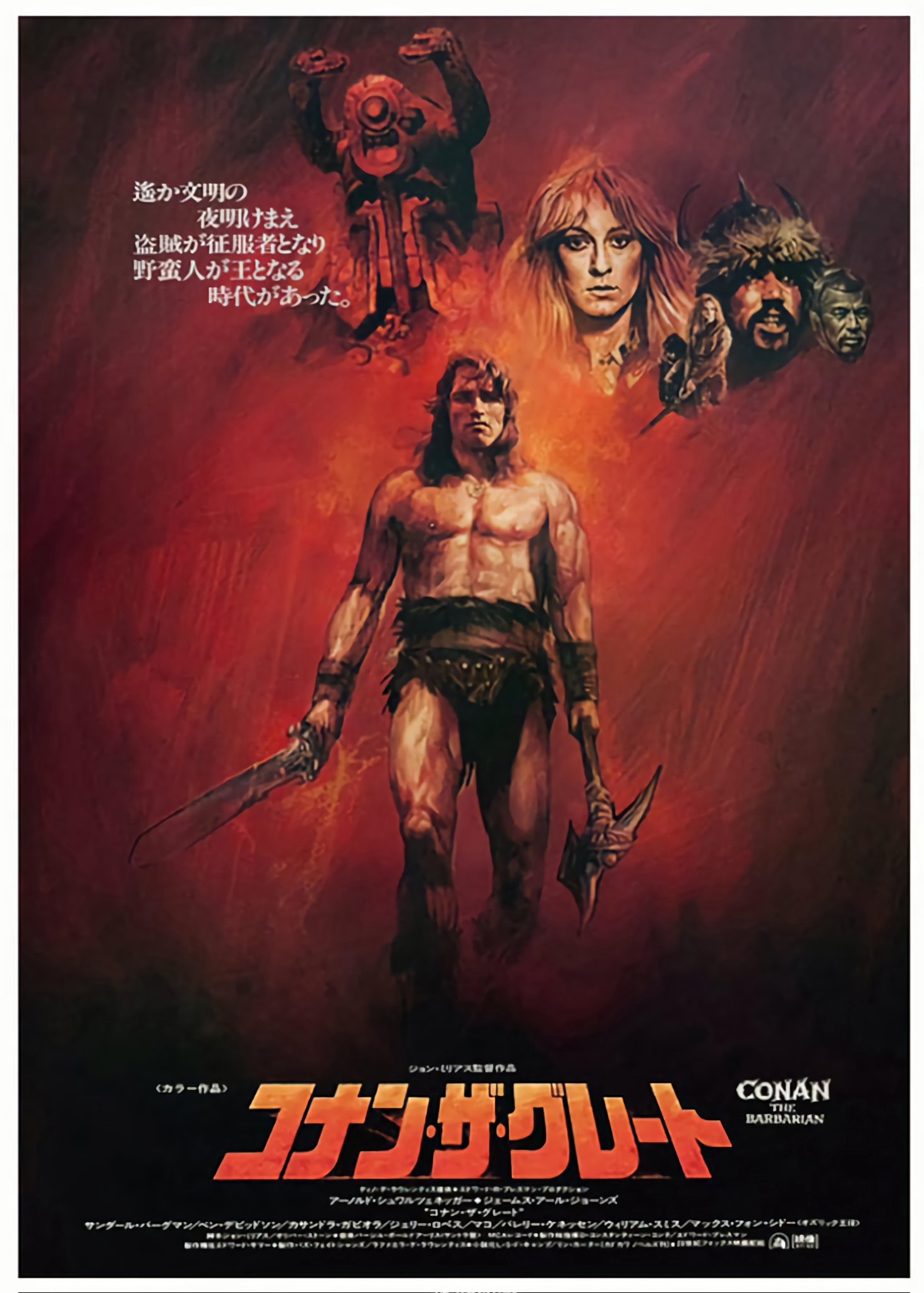Conan The Barbarian 1982