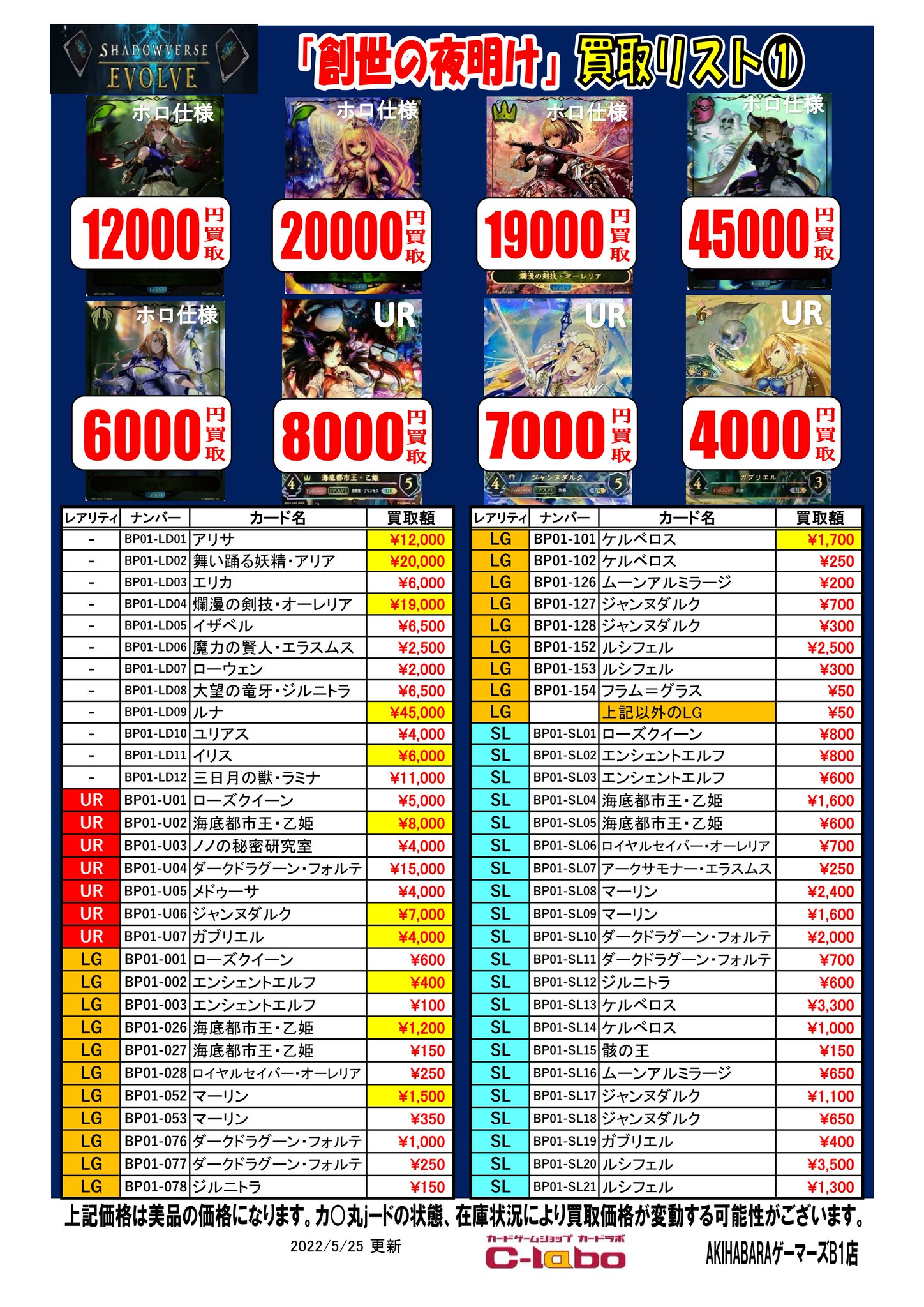カードラボAKIHABARAゲーマーズB1店@Shadowverse EVOLVE買取中!! on Twitter: "【Shadowverse EVOLVE】シャドバ買取情報 BP収録の ...