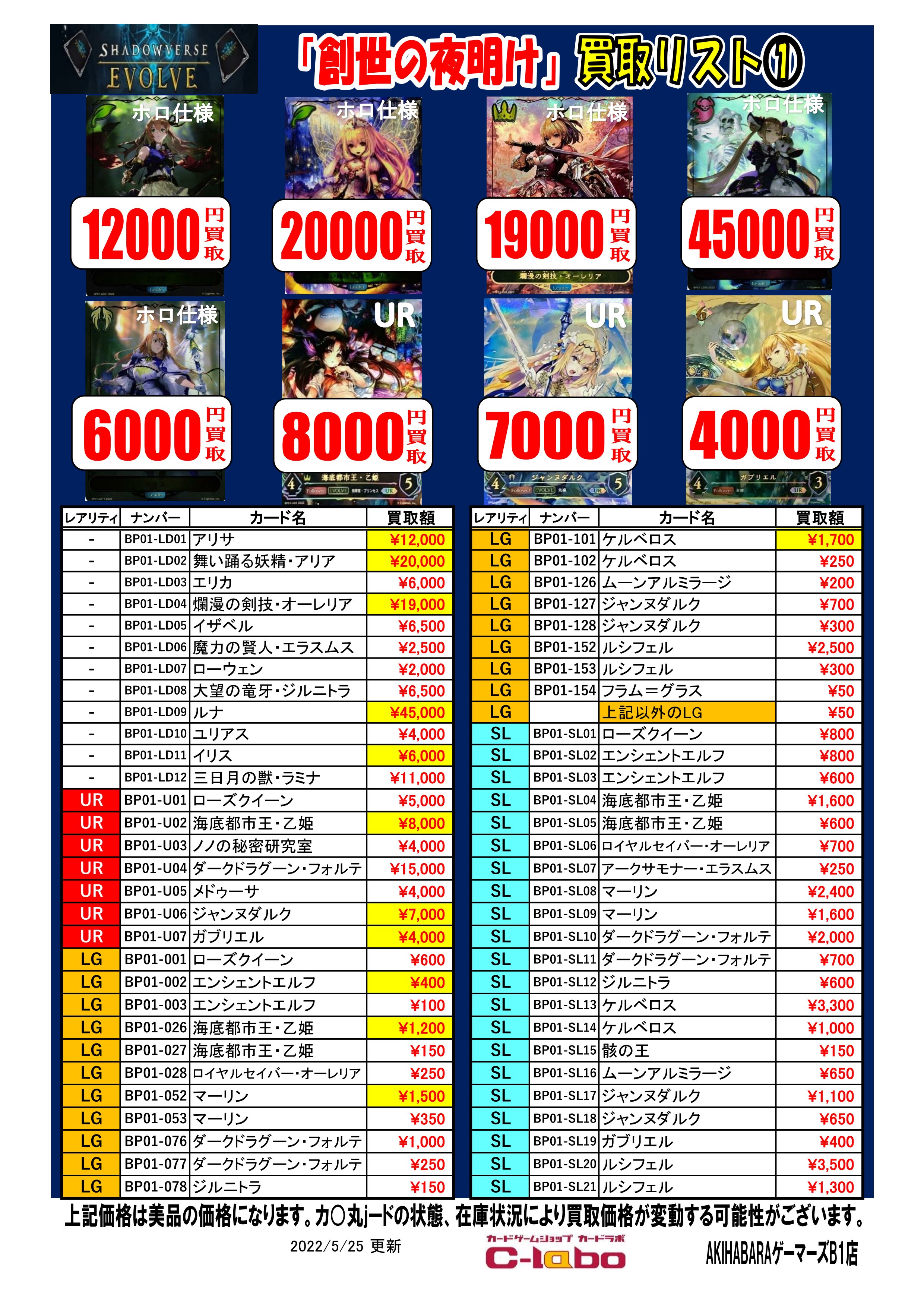 カードラボAKIHABARAゲーマーズB1店@Shadowverse EVOLVE買取中!! on Twitter: "【Shadowverse EVOLVE】シャドバ買取情報 BP収録の ...
