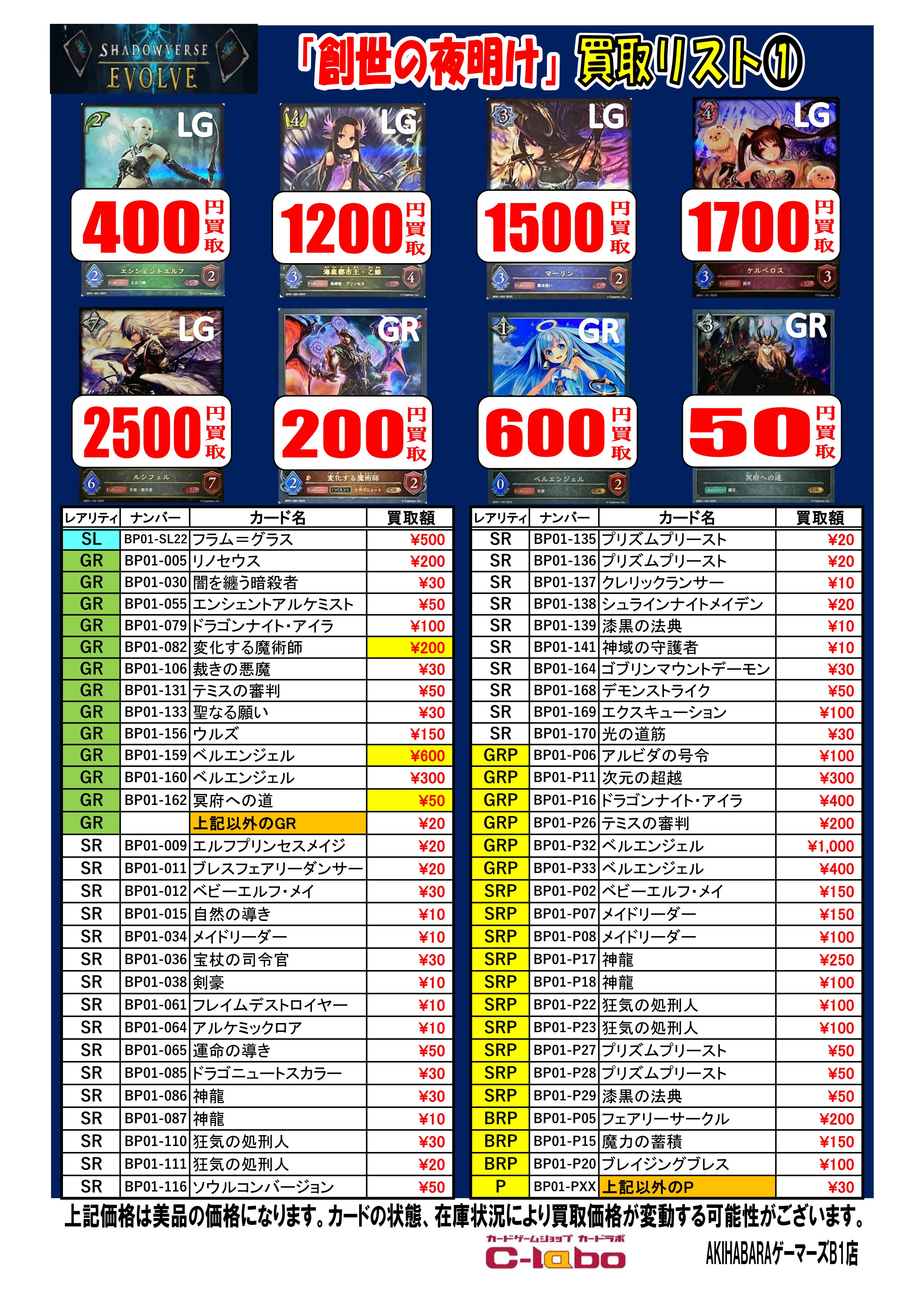 カードラボAKIHABARAゲーマーズB1店@Shadowverse EVOLVE買取中!! on Twitter: "【Shadowverse EVOLVE】シャドバ買取情報 BP収録の ...