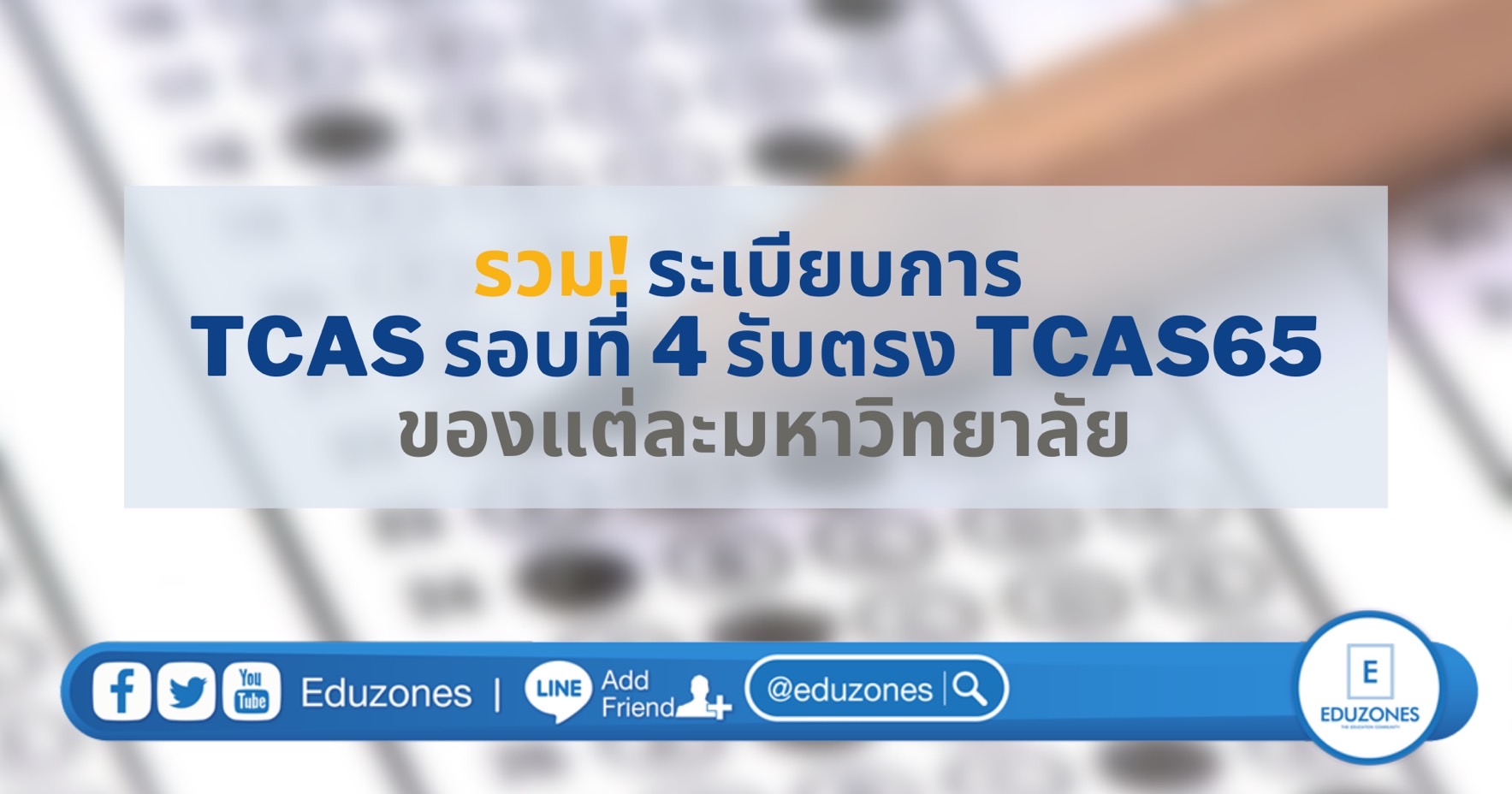 eduzones on Twitter: "รวมให้ครบ! ระเบียบการTCAS รอบที่ 4 รับตรง TCAS65 ของแต่ละมหาวิทยาลัย ...