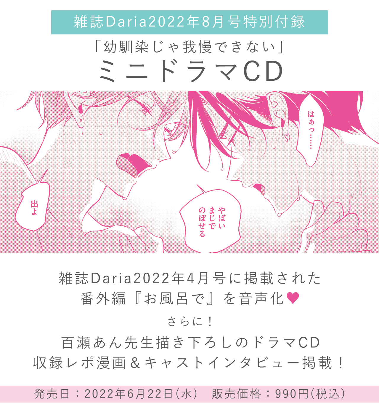 Dariaダリア On Twitter 📢予告! 雑誌daria2022年8月号 特別付録🎁 「幼馴染じゃ我慢できない」ミニドラマcd付き! 雑誌daria2022年4月号に掲載された