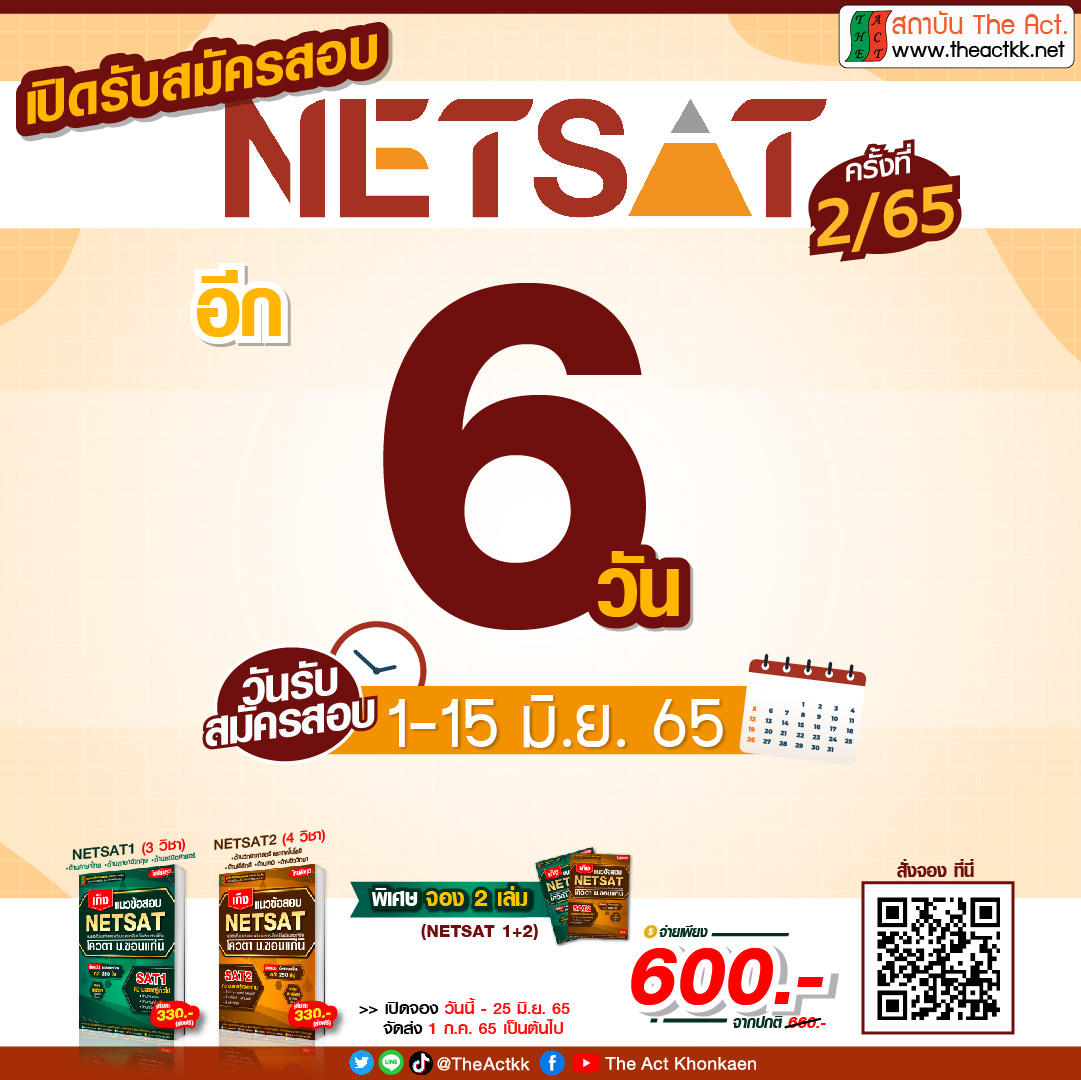 The Act KhonKaen on Twitter: "countdown อีก 6 วัน รับสมัครสอบ #NETSAT ครั้งที่ 2/65 เปิดรับสมัคร ...