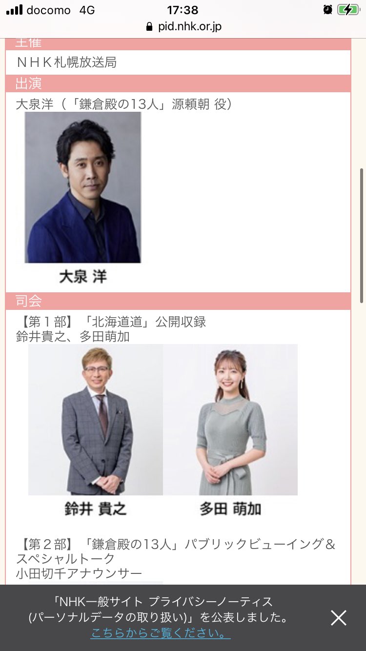 yanbo on Twitter: "ウワアアアアアアアアアア！！！！！！！！ | みんなで見よう！ 「鎌倉殿の13人」大泉洋スペシャルトーク＆ 「北海道道」公開収録 https://t.co ...