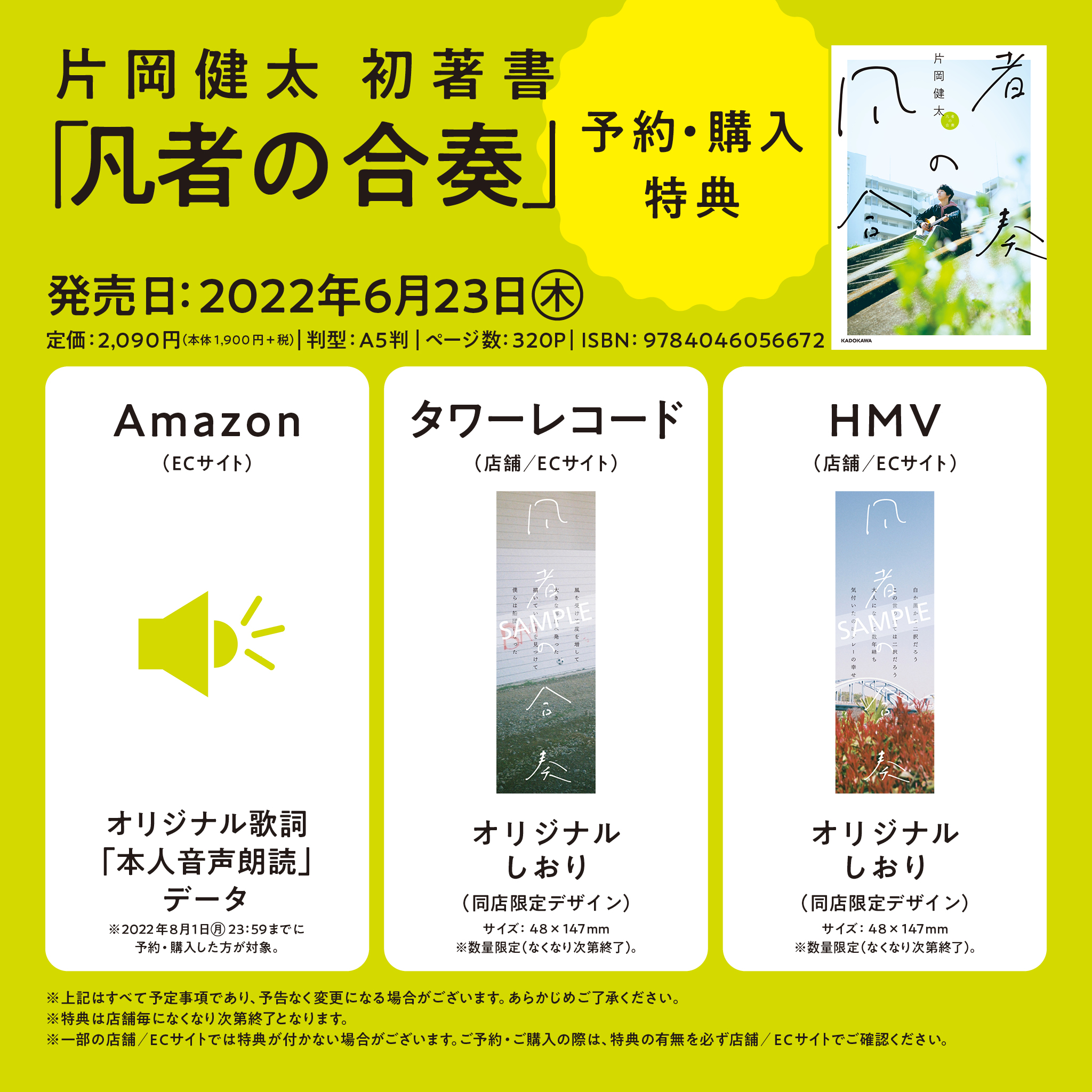sumika on Twitter: "【#片岡健太 著書『#凡者の合奏』】 予約・購入特典オリジナルしおりのデザイン発表 タワーレコードでの ...