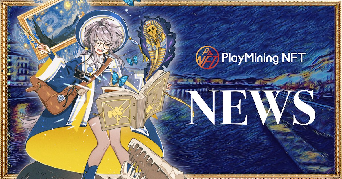 DEP(DEAPcoin)@PlayMining on Twitter: "🔔PlayMining NFTからSMSコードを送信する際にエラーが発生するとのご報告をユーザー様から複数いただき ...