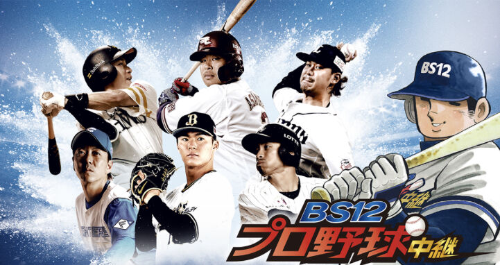 スポーツ報知 プロ野球取材班 On Twitter 竜党胸アツ! Bs12交流戦中日ビジター応援放送に佐伯氏、藤井氏、吉見氏らob集結 宮下純一氏も登場