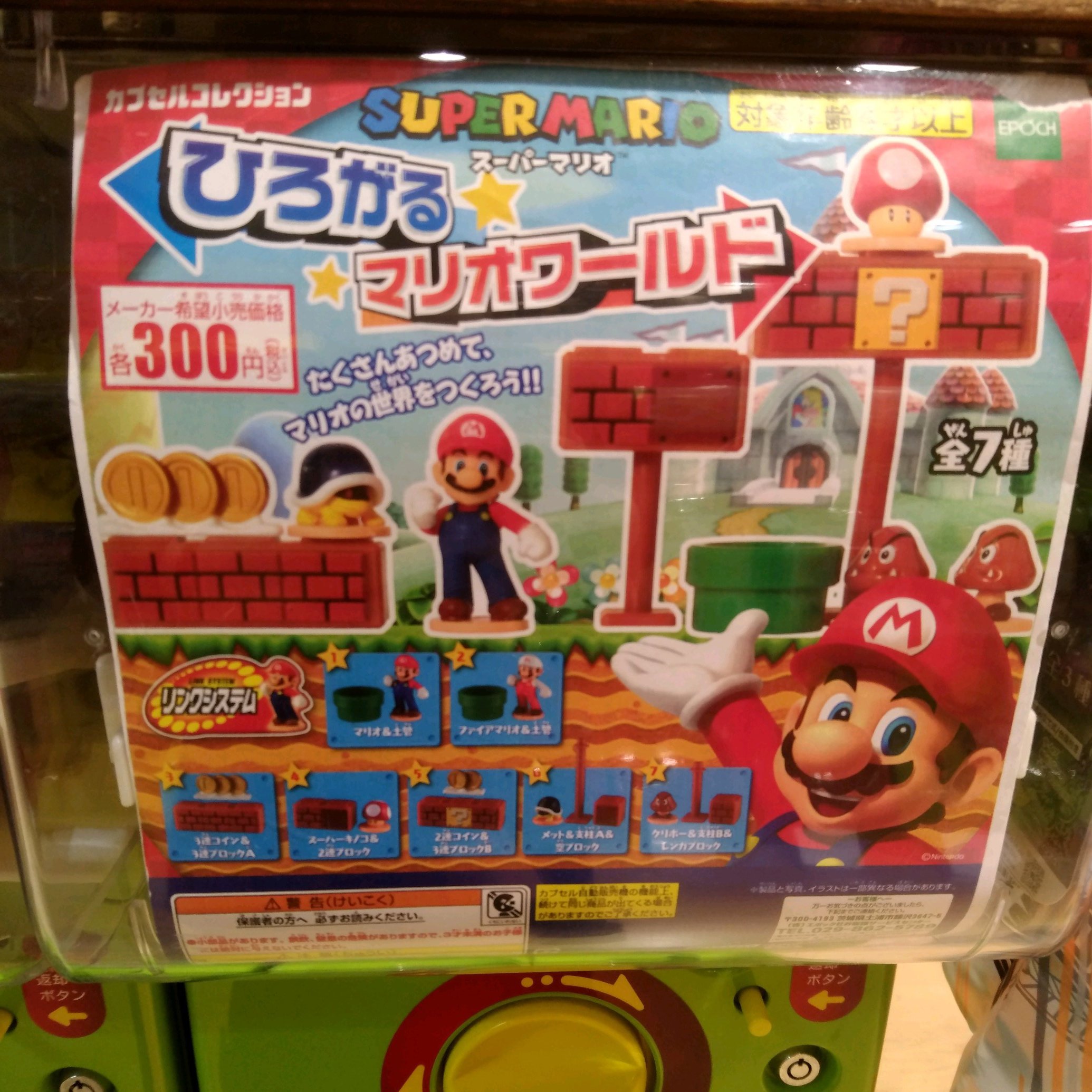 スーパーマリオ 空ブロック】 易 ガチャ ひろがるマリオワールド スーパーマリオ 空ブロック】 易 ガチャ ひろがるマリオワールド